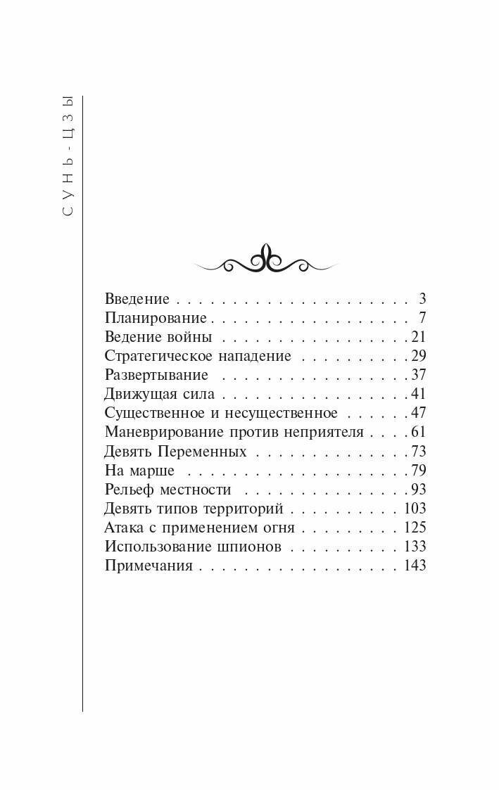Искусство войны — фото 1
