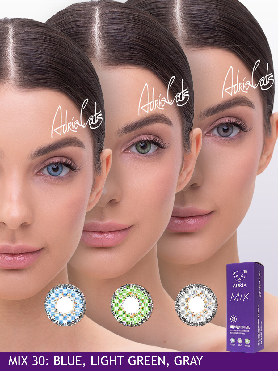 Цветные линзы ADRIA MIX, 3 цвета (зеленый, голубой, серый) , -0.00, 30 шт.