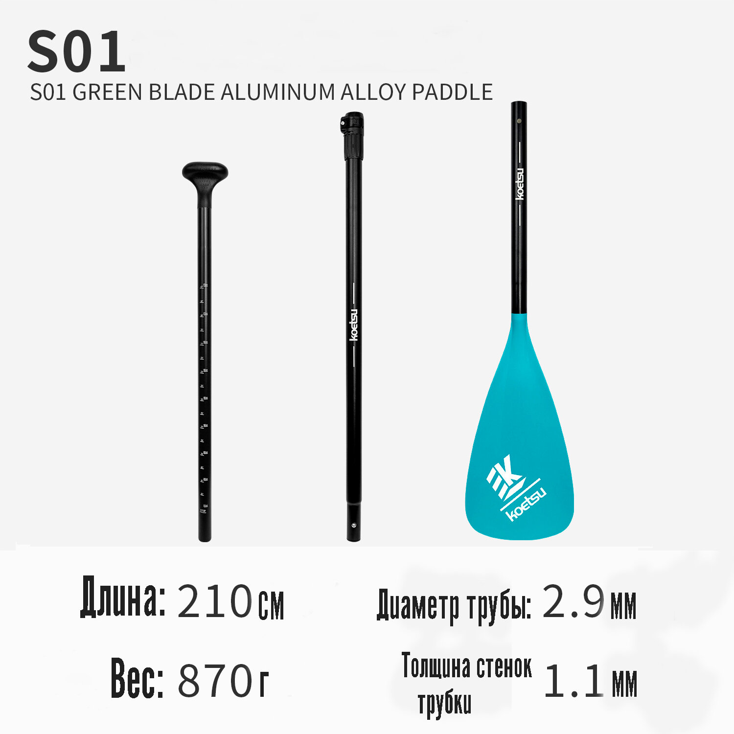 Алюминиевое весло Koetsu для сапборда, sup-доски однолопастное, бирюзовый