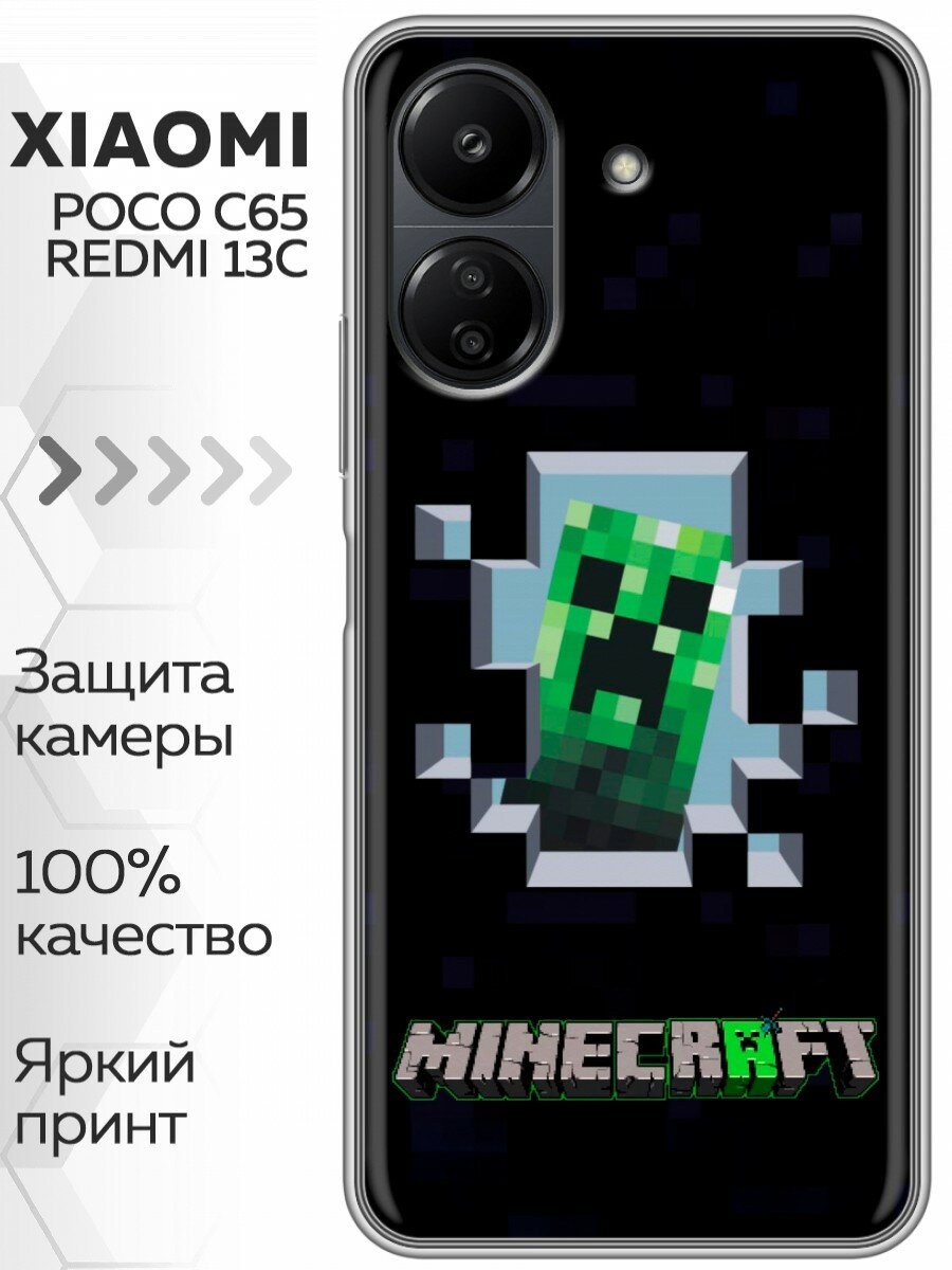 Чехол для Xiaomi Redmi 13C 4G 5G, Poco C65 4G с принтом Minecraft Майнкрафт (Сяоми Редми 13С 4G 5G, Поко С65 4G)