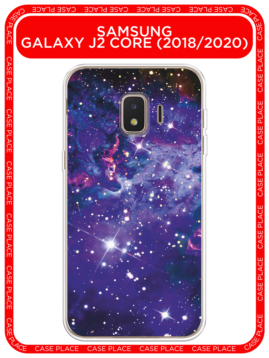 Чехол на Samsung Galaxy J2 Core (2018/2020) / Самсунг Галакси J2 Core (2020) с принтом Яркая галактика