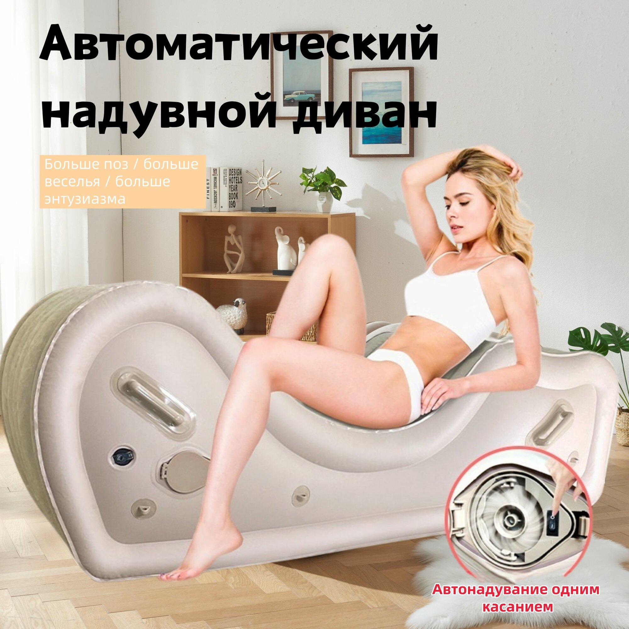 Кресло-диван для любви