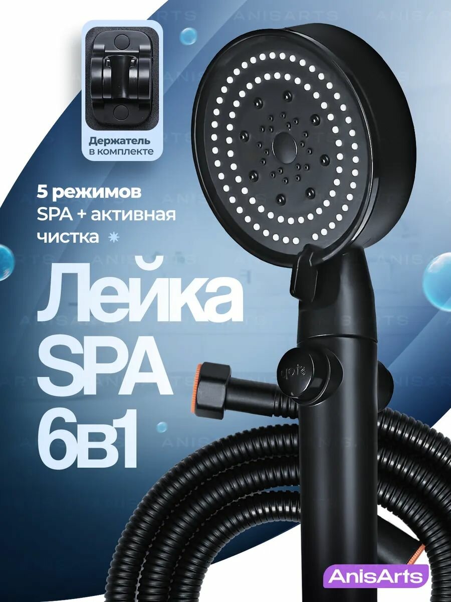 Лейка для душа со шлангом и держателем