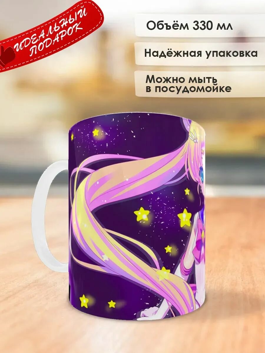 Кружка "Sailor Moon" — фото 1