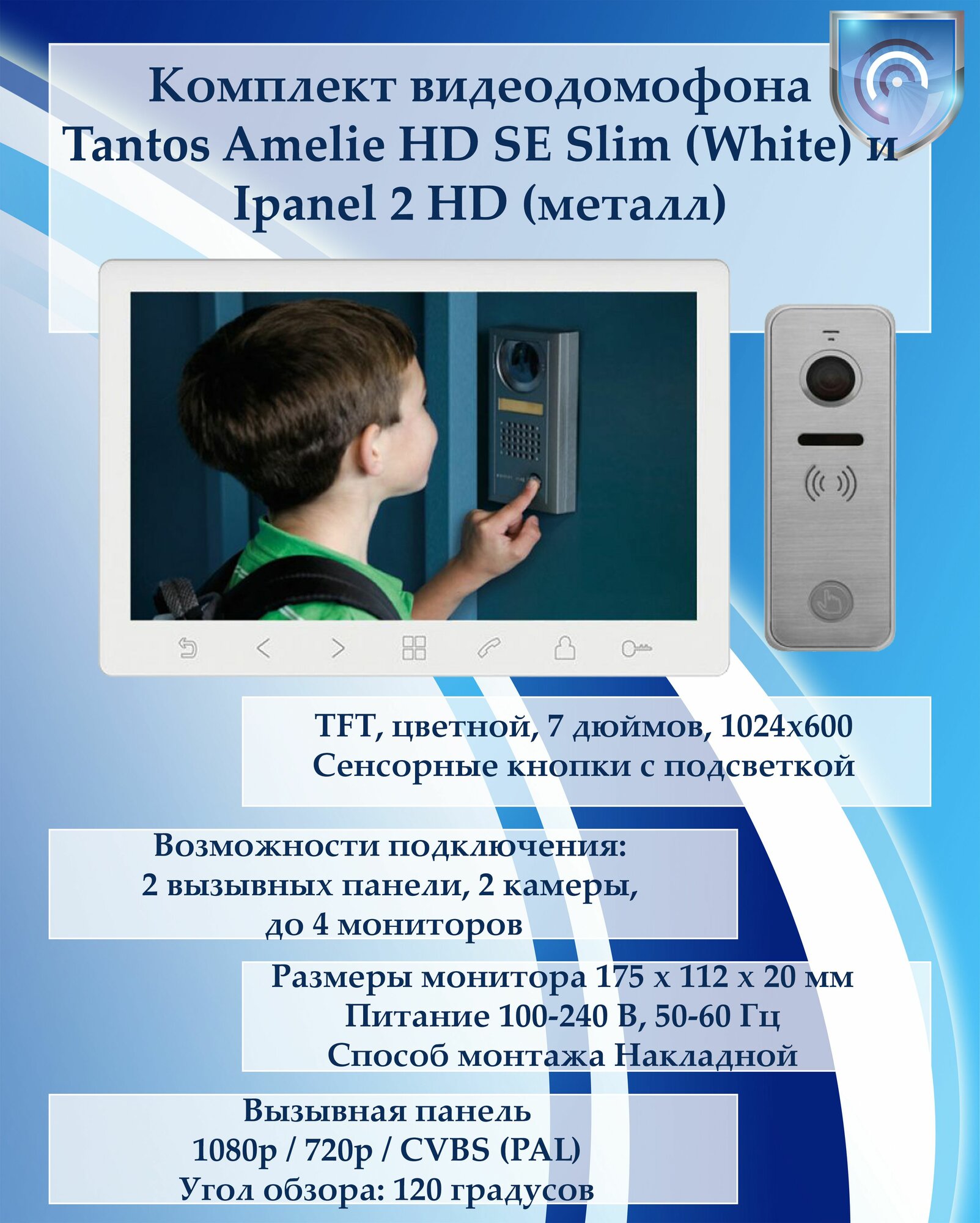 Комплект видеодомофона Tantos Amelie HD SE Slim (White) и IPanel 2 HD (металл)