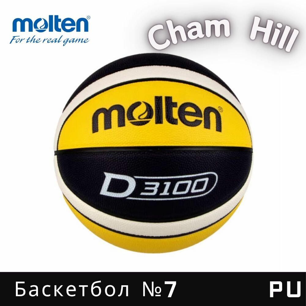 Molten Мяч баскетбольный, 7 размер