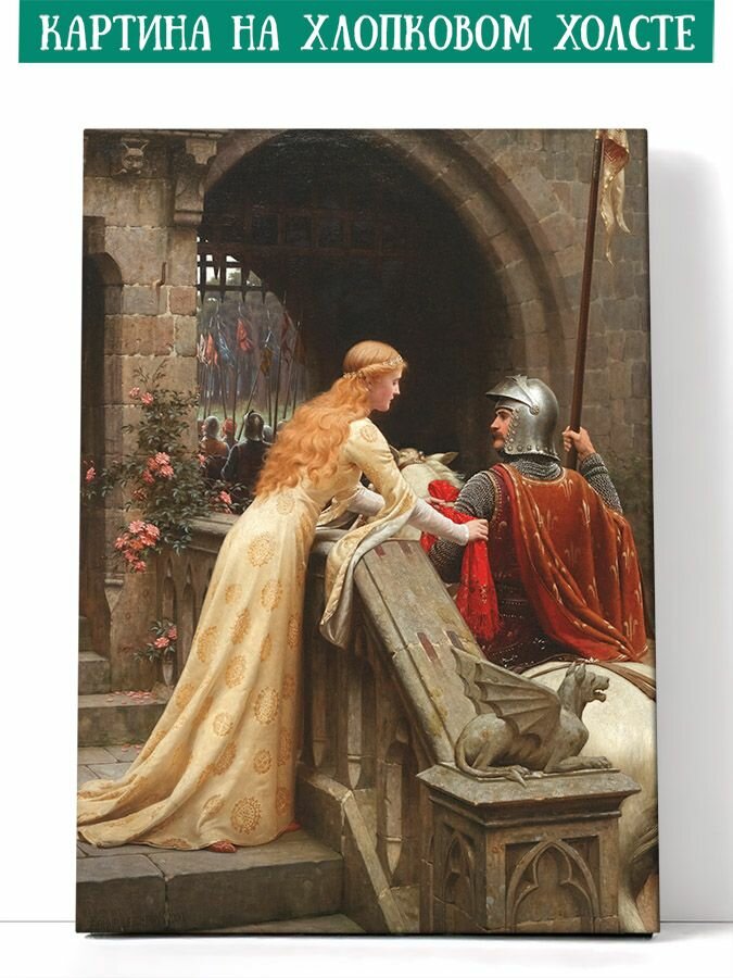 Картина/Бог в помощь, Эдмунд Лейтон. 40х60 см