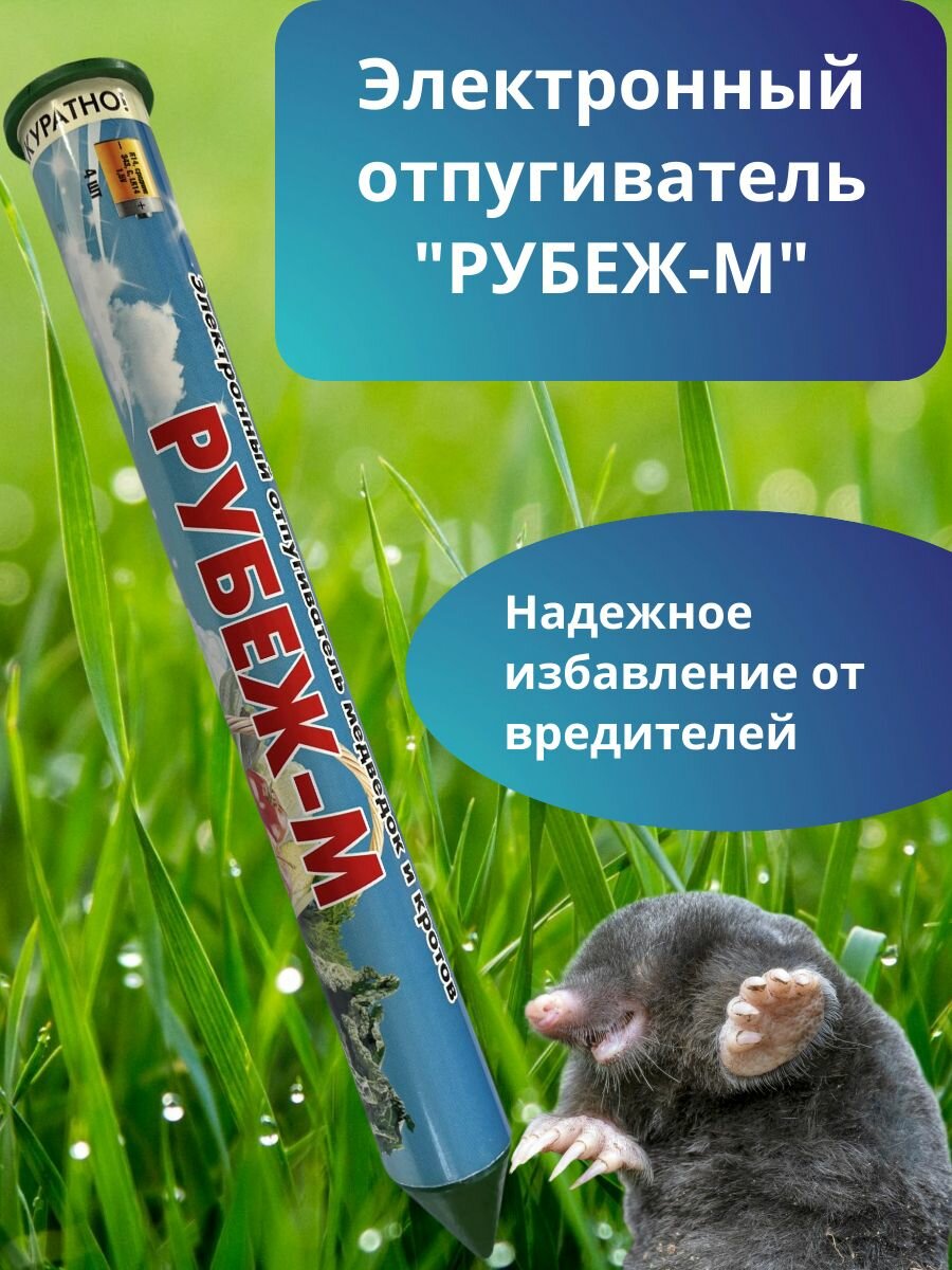 Электронный отпугиватель