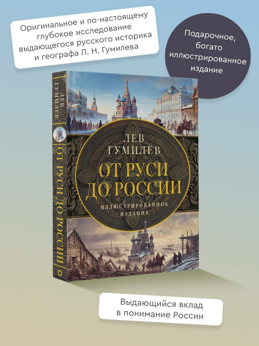 От Руси до России — фото 1