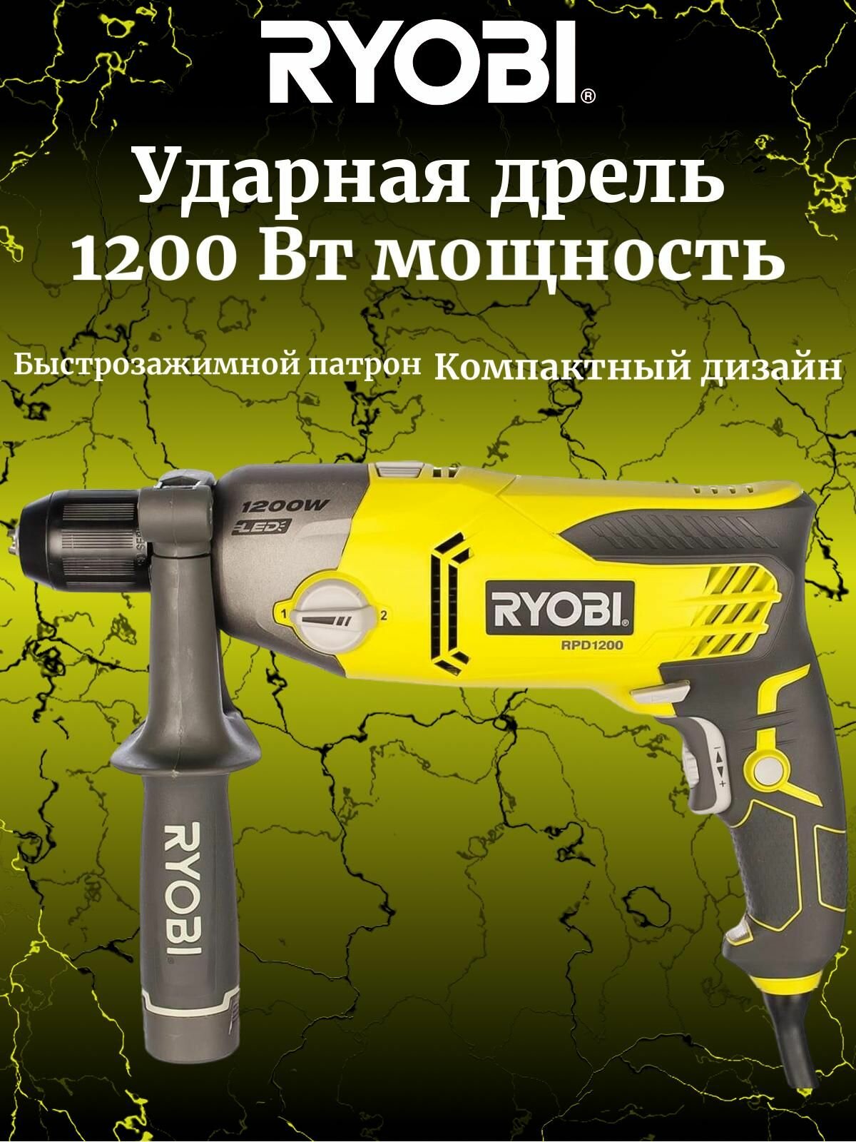 Ryobi Дрель ударная 3002067 RPD1200-K 5133002067