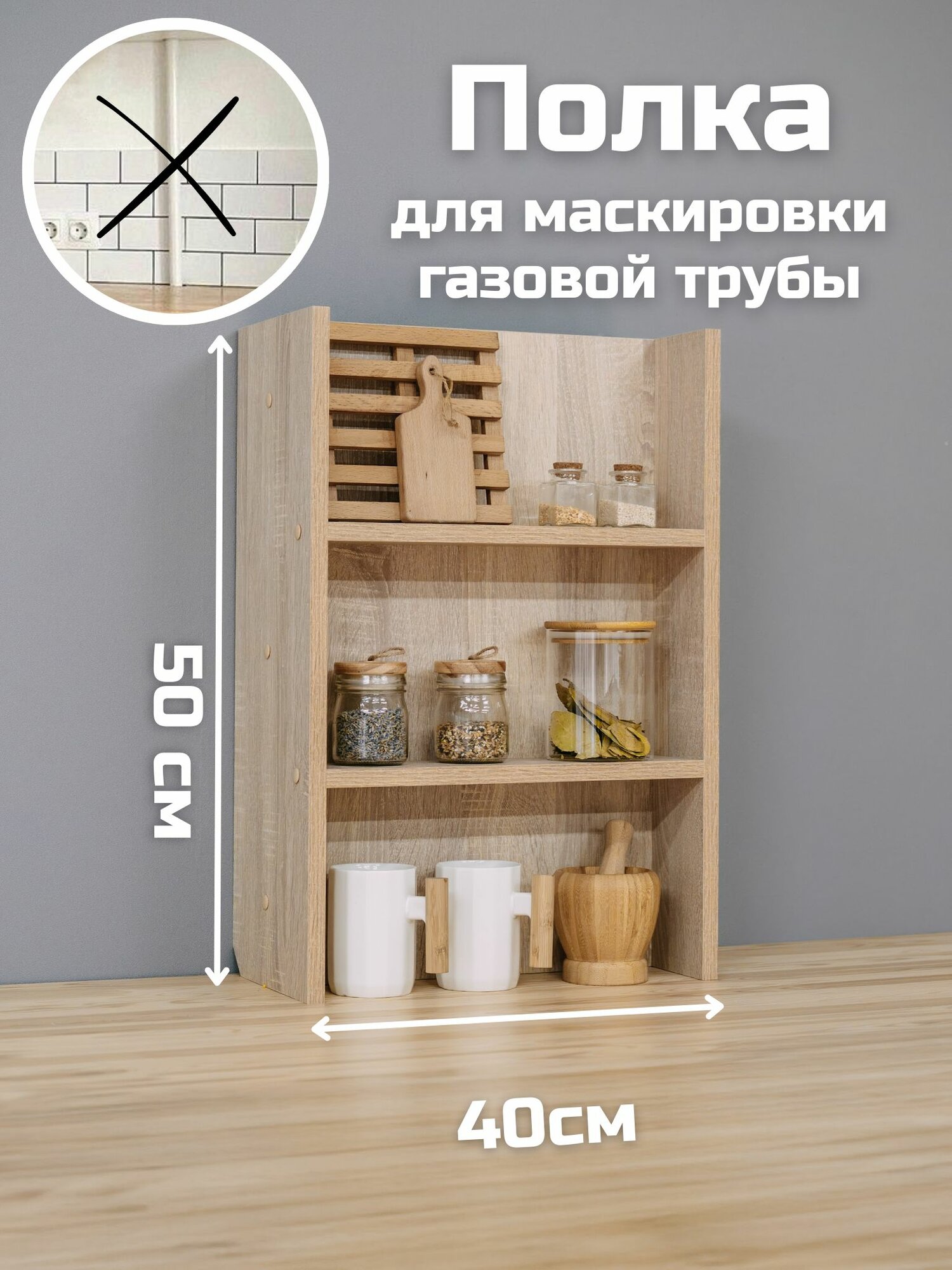 Полка-короб настольная для маскировки газовой трубы на кухне