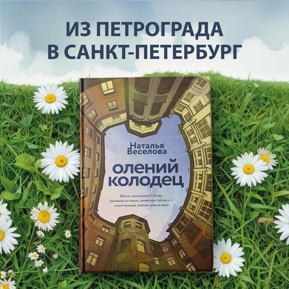 Олений колодец — фото 1