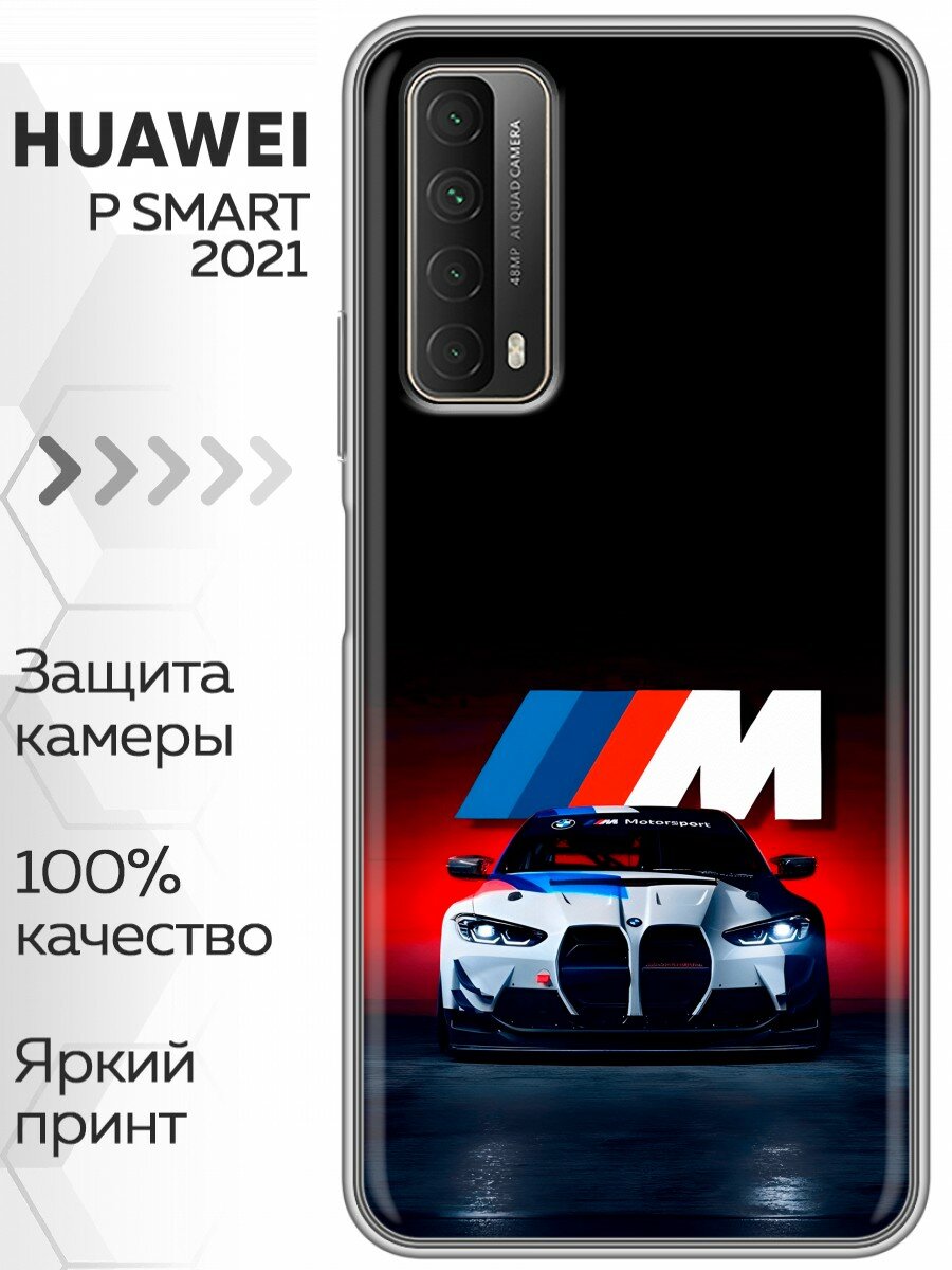 Чехол для Huawei P Smart (2021) с принтом BMW БМВ (Хуавей П Смарт 2021)