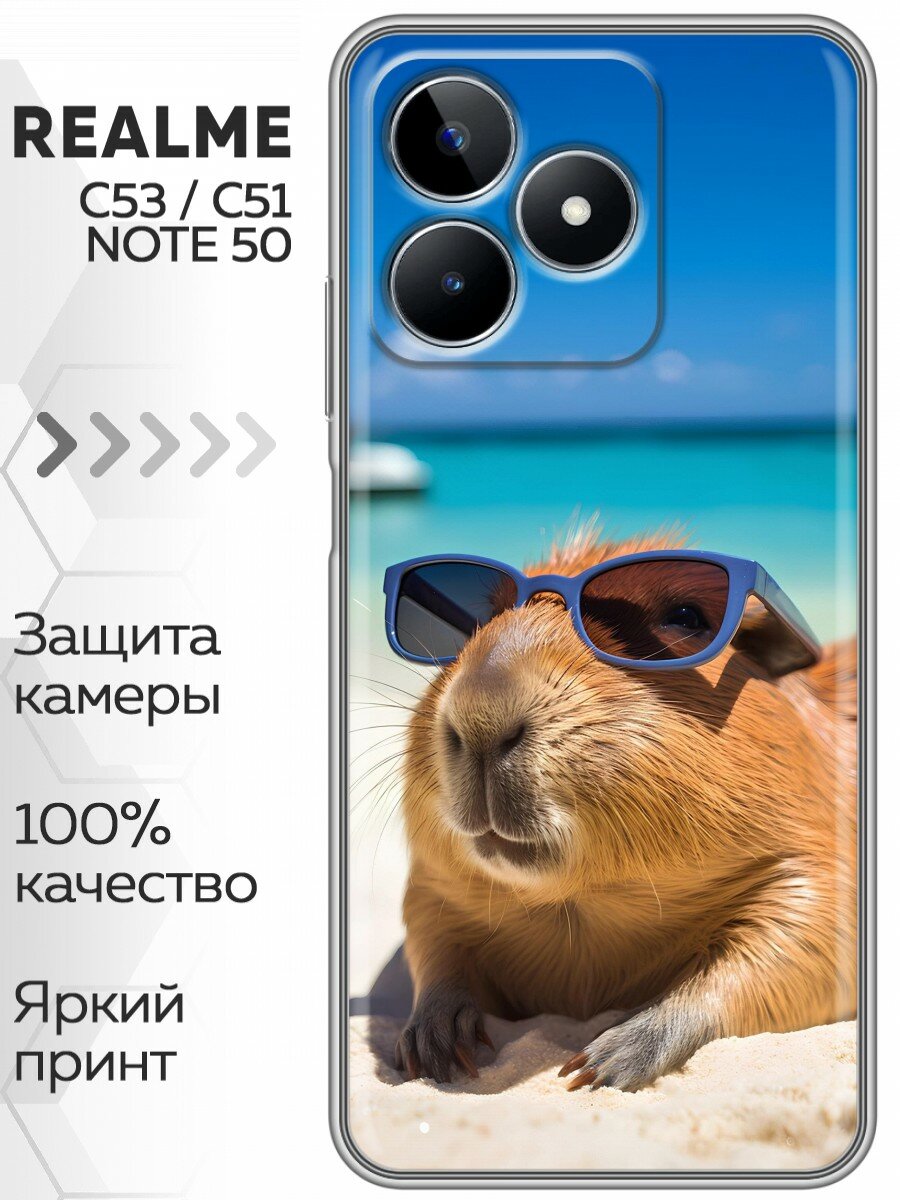 Чехол для Realme C53, C51, C51S, Note 50, Narzo N53 Смешные капибары (Реалми С53, С51s, С51, Нот 50, Нарзо Н53)