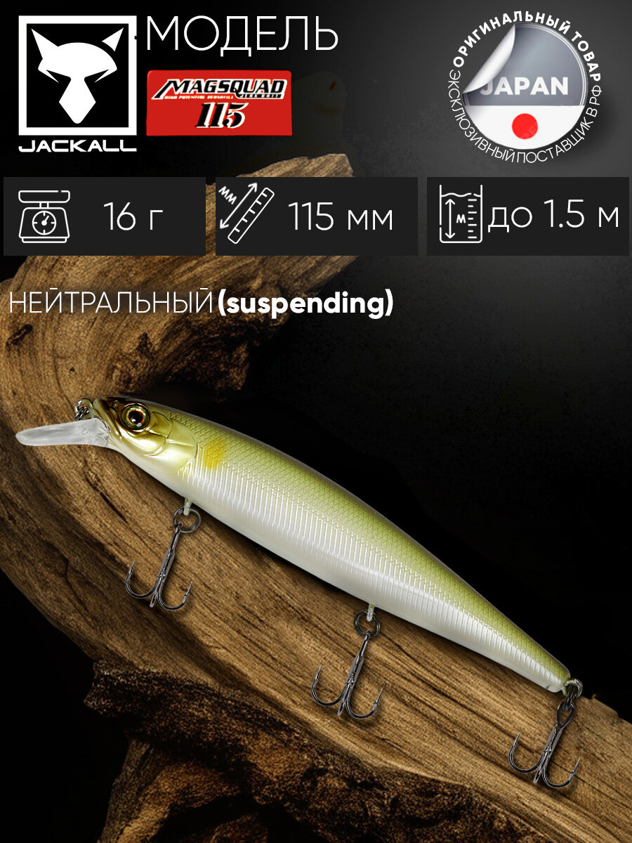 Воблер минноу на щуку/на головля/на судака/на окуня/на форель JACKALL Mag Squad 115 SP цв. pearl ayu