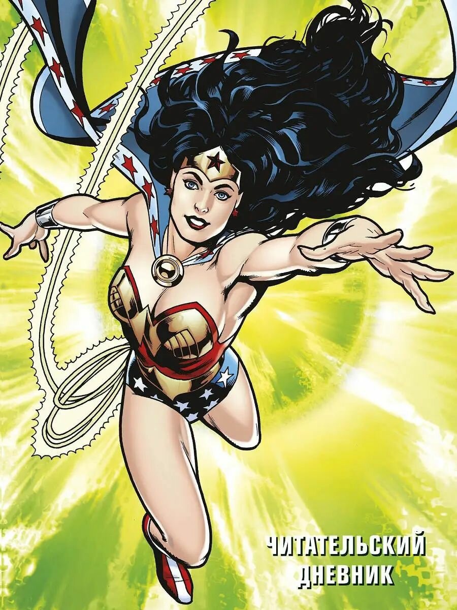 Читательский дневник для школьников 1-4 класс. Чудо-женщина