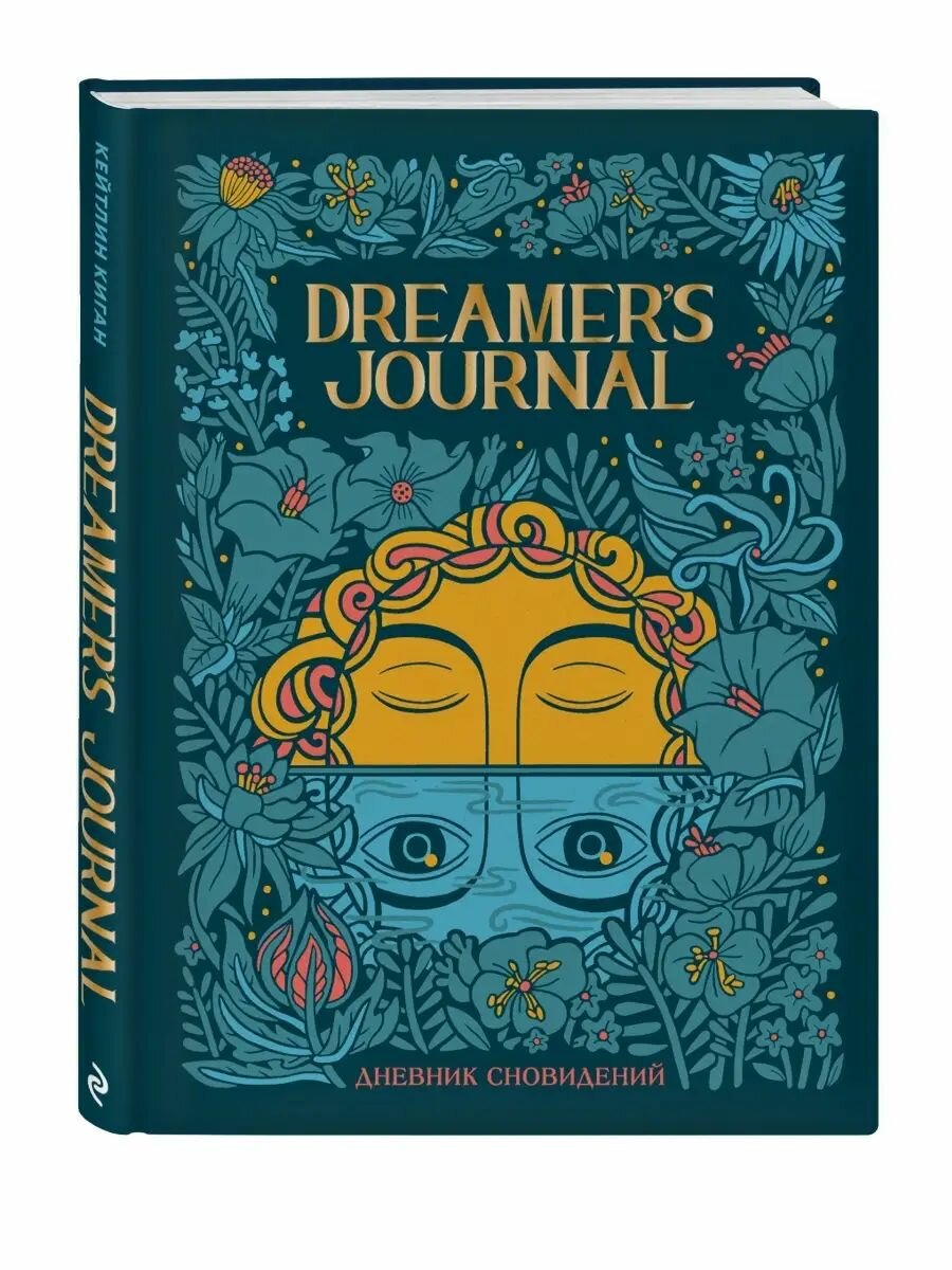 Dreamer's Journal. Дневник сновидений