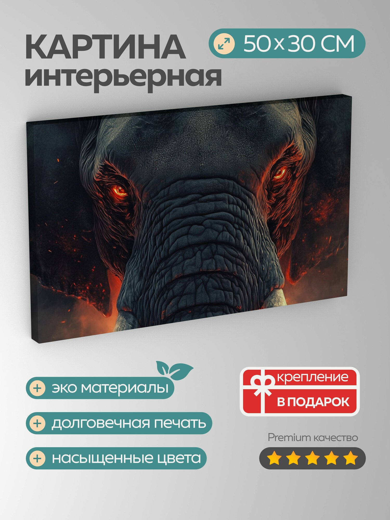 Картина на холсте интерьерная 50х30 см, Слон, глаза, мудрость, сострадание, детали, цветовая палитра, выражение