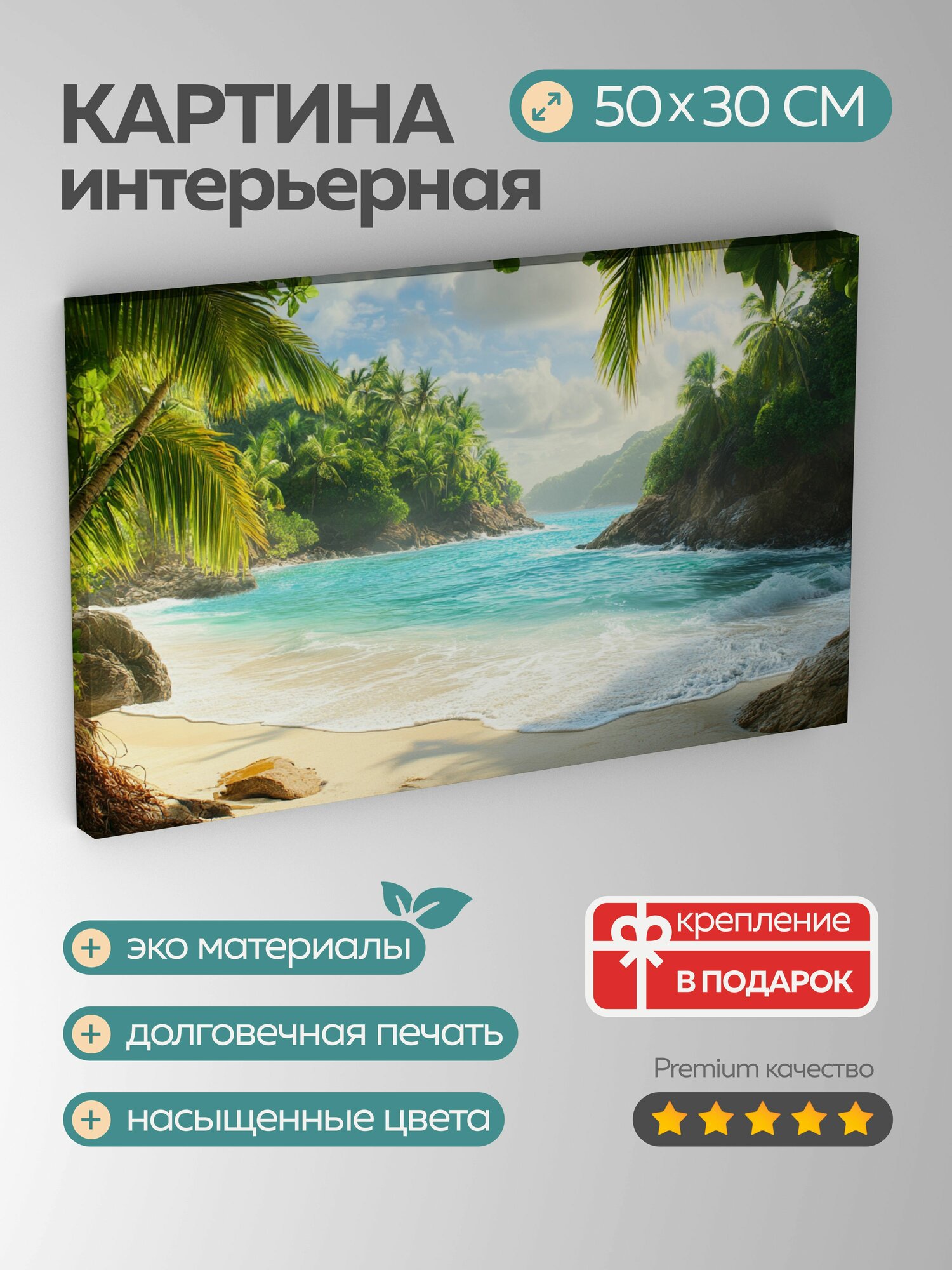 Картина на холсте интерьерная 50х30 см, пляж, бухта, песок, вода, пальмы, свет, солнце, тропики, рай, видео