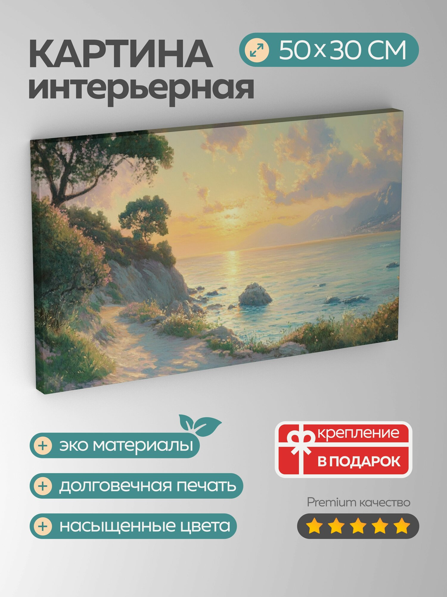 Картина на холсте интерьерная 50х30 см, закат, прибрежный пейзаж, масляная картина, пастельные тона, мягкие мазки