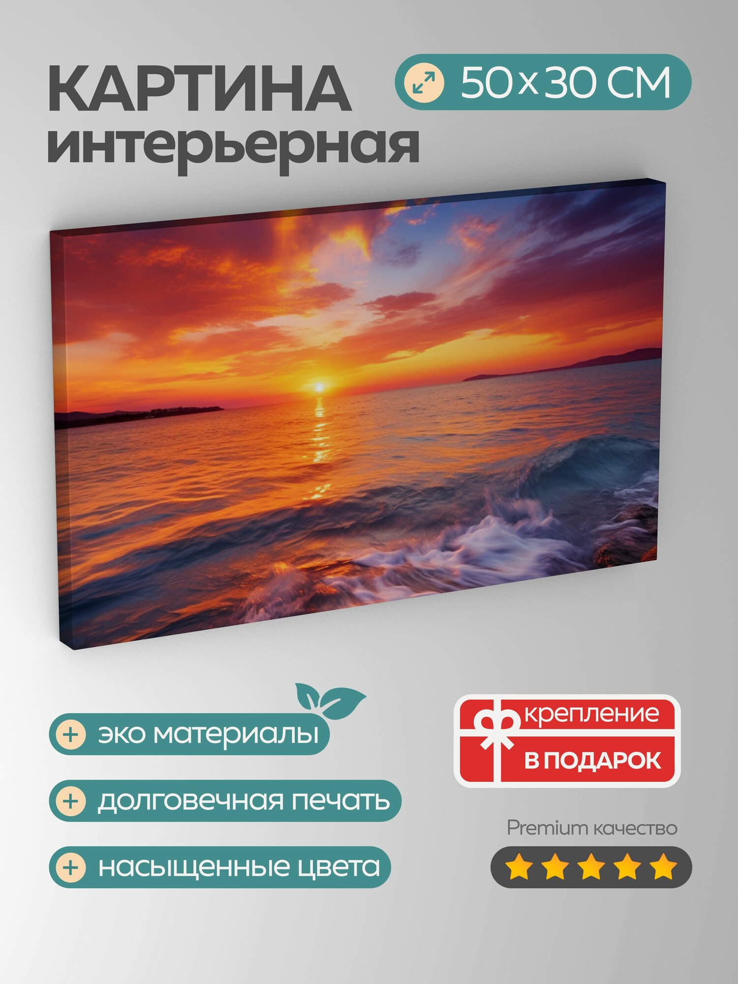 Картина на холсте интерьерная 50х30 см, закат, море, солнце, небо, лучи, оттенки, оранжевый, розовый, пурпурный, блики