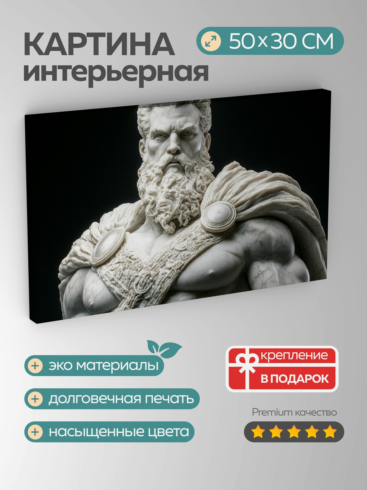 Картина на холсте интерьерная 50х30 см, Мраморная скульптура, Тор, божественная сила, властность