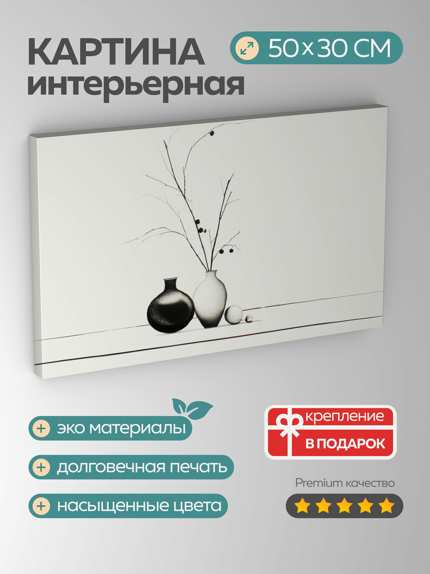 Картина на холсте интерьерная 50х30 см, черно-белый, набросок, минималистский, натюрморт, тушь, предмет, простой фон