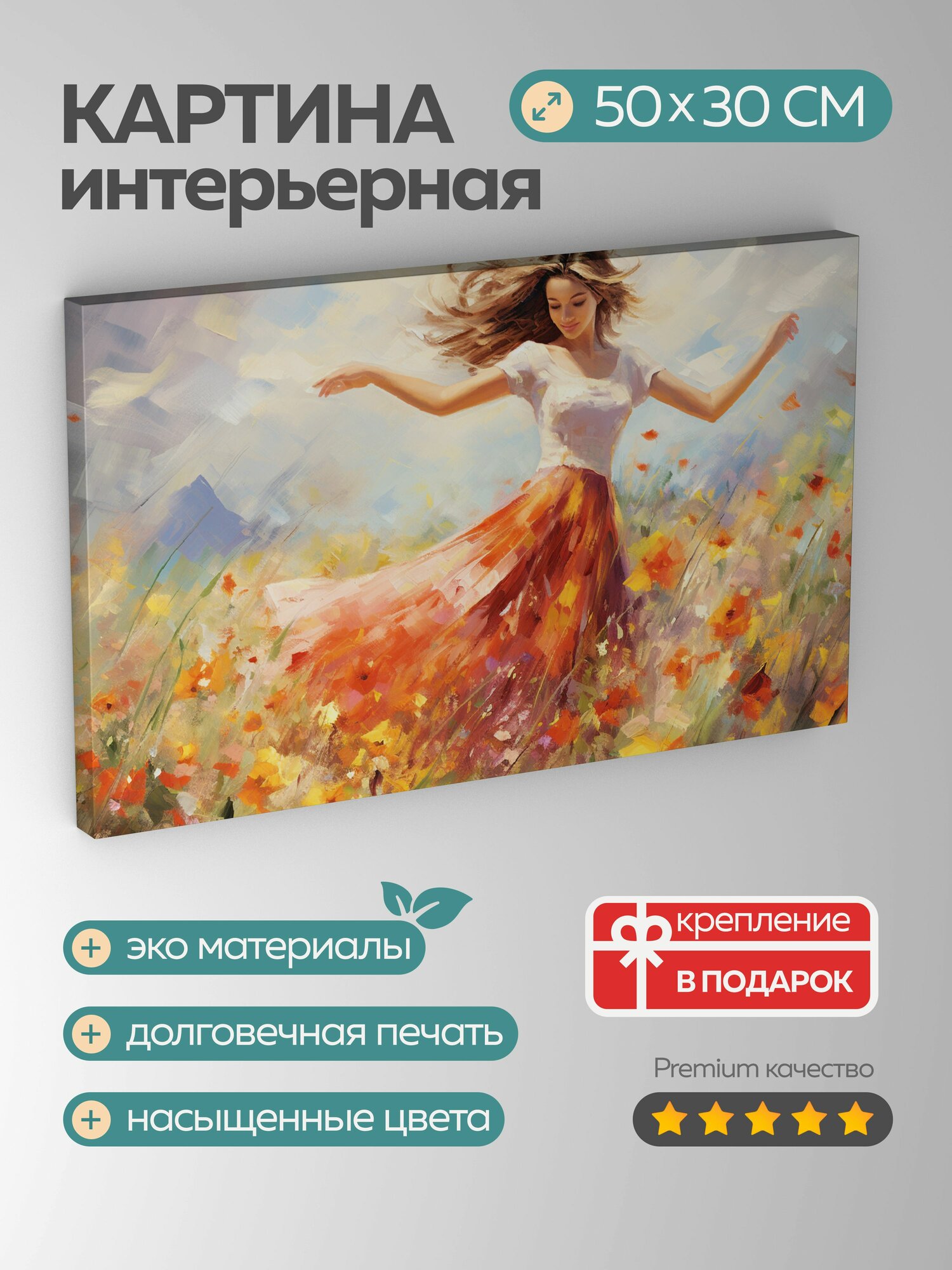 Картина на холсте интерьерная 50х30 см, импрессионизм, картина маслом, беззаботный дух, полевые цветы, мазки кисти