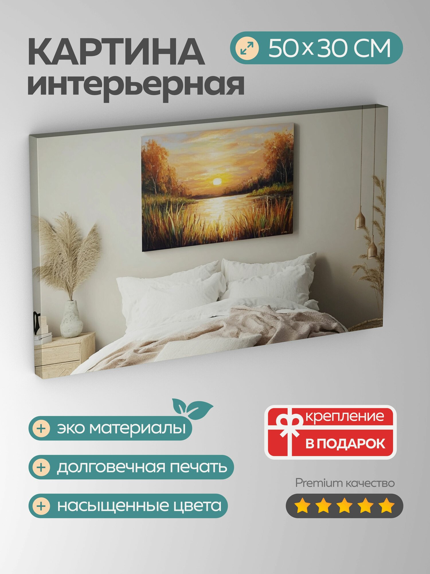 Картина на холсте интерьерная 50х30 см, закат, озеро, акриловая картина, спокойствие, релаксация, мирный, теплые тонам