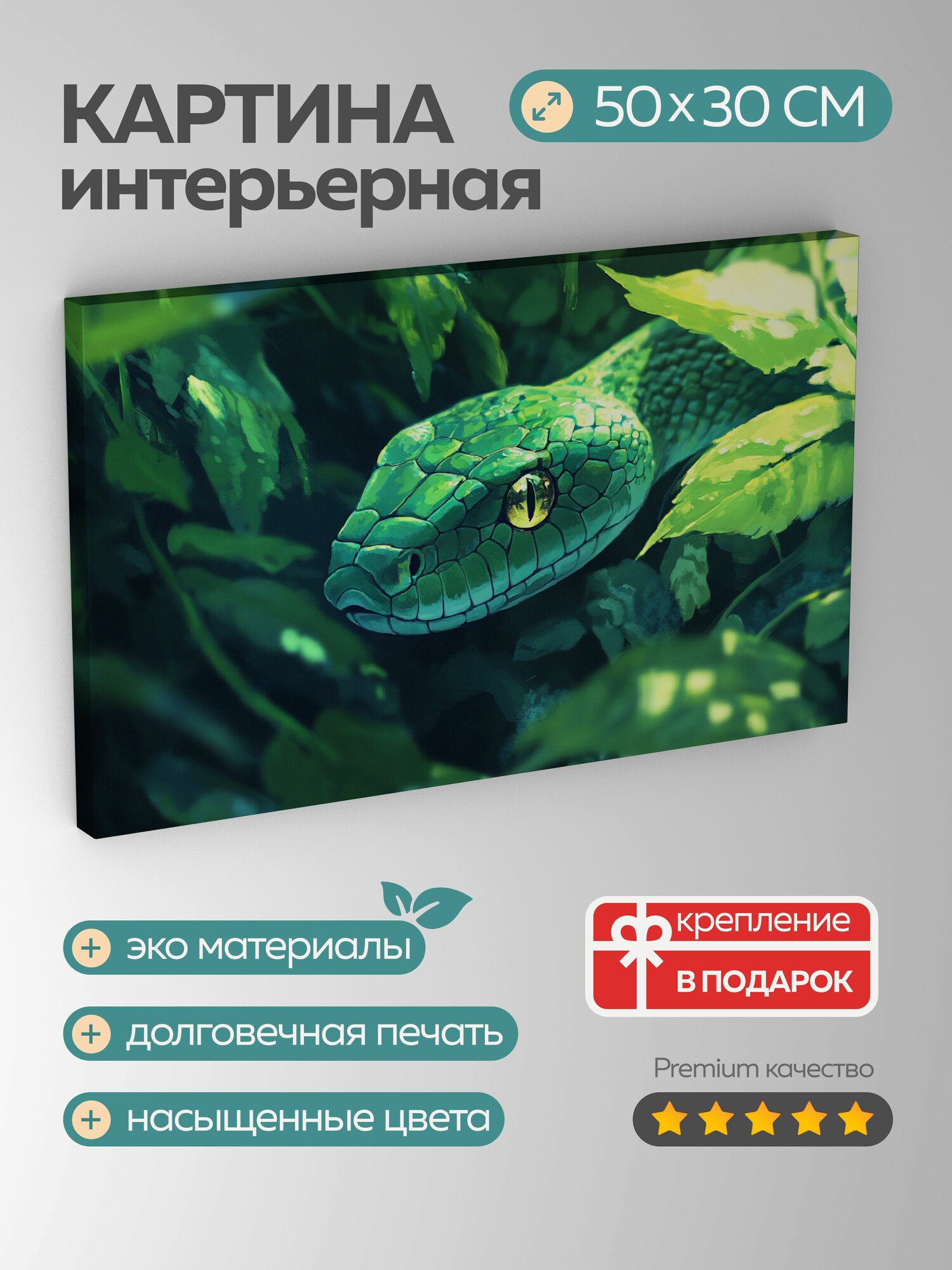 Картина на холсте интерьерная 50х30 см, змея, зеленая, чешуя, листва, свет, радуга, скользящая, сказочное, свечение