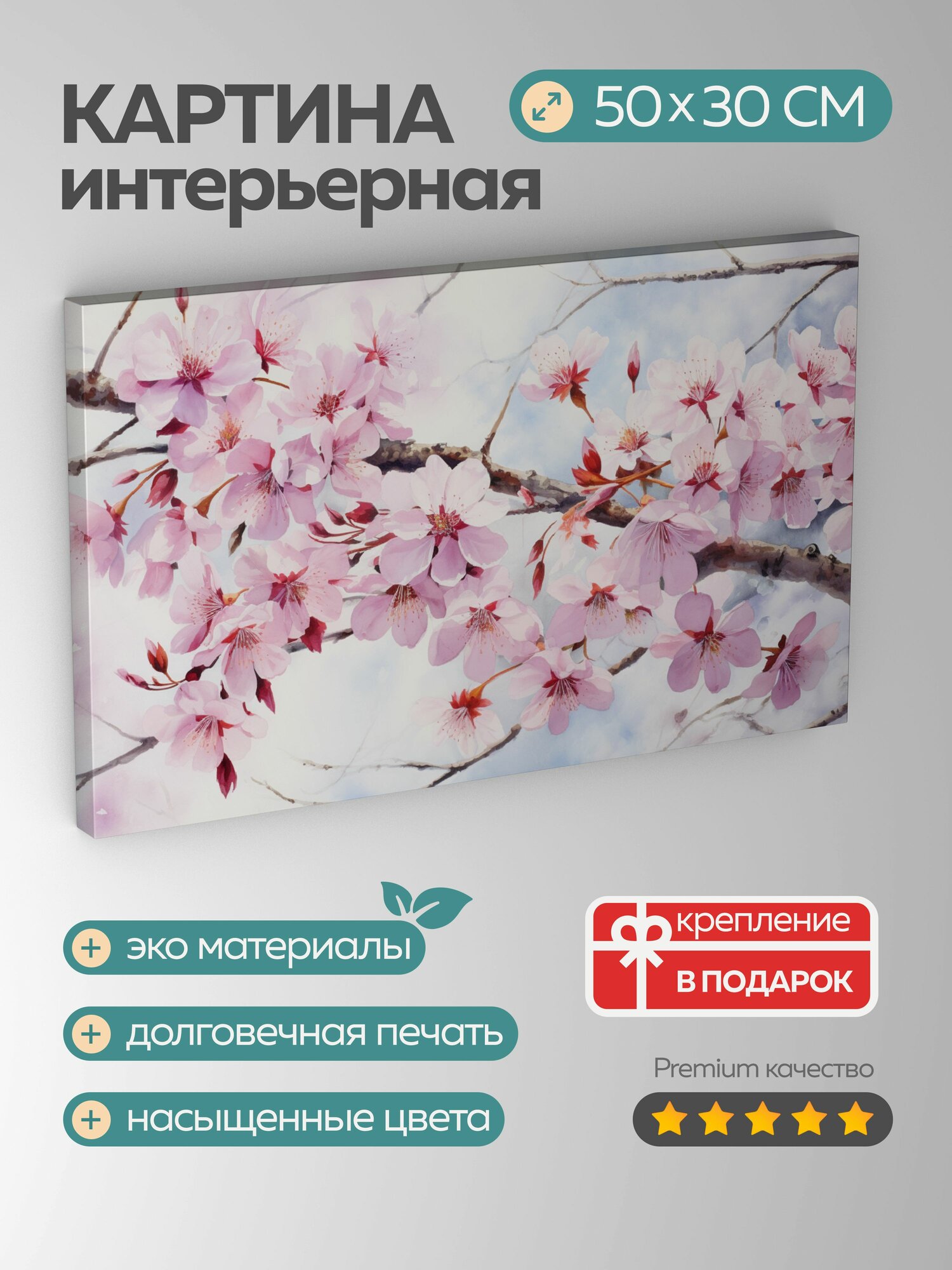 Картина на холсте интерьерная 50х30 см, акварельная картина, сакура, японский сад, цветущая сакура, пастельные тонами