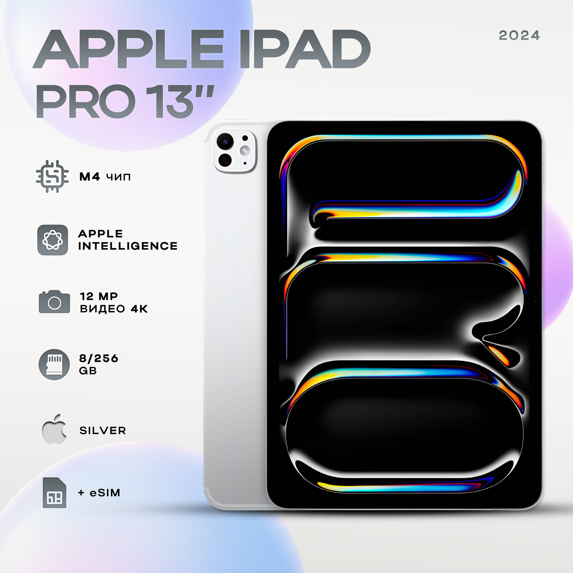 Планшет Apple iPad Pro 13 M4 (2024), 8/256GB, LTE Silver (серебристый)