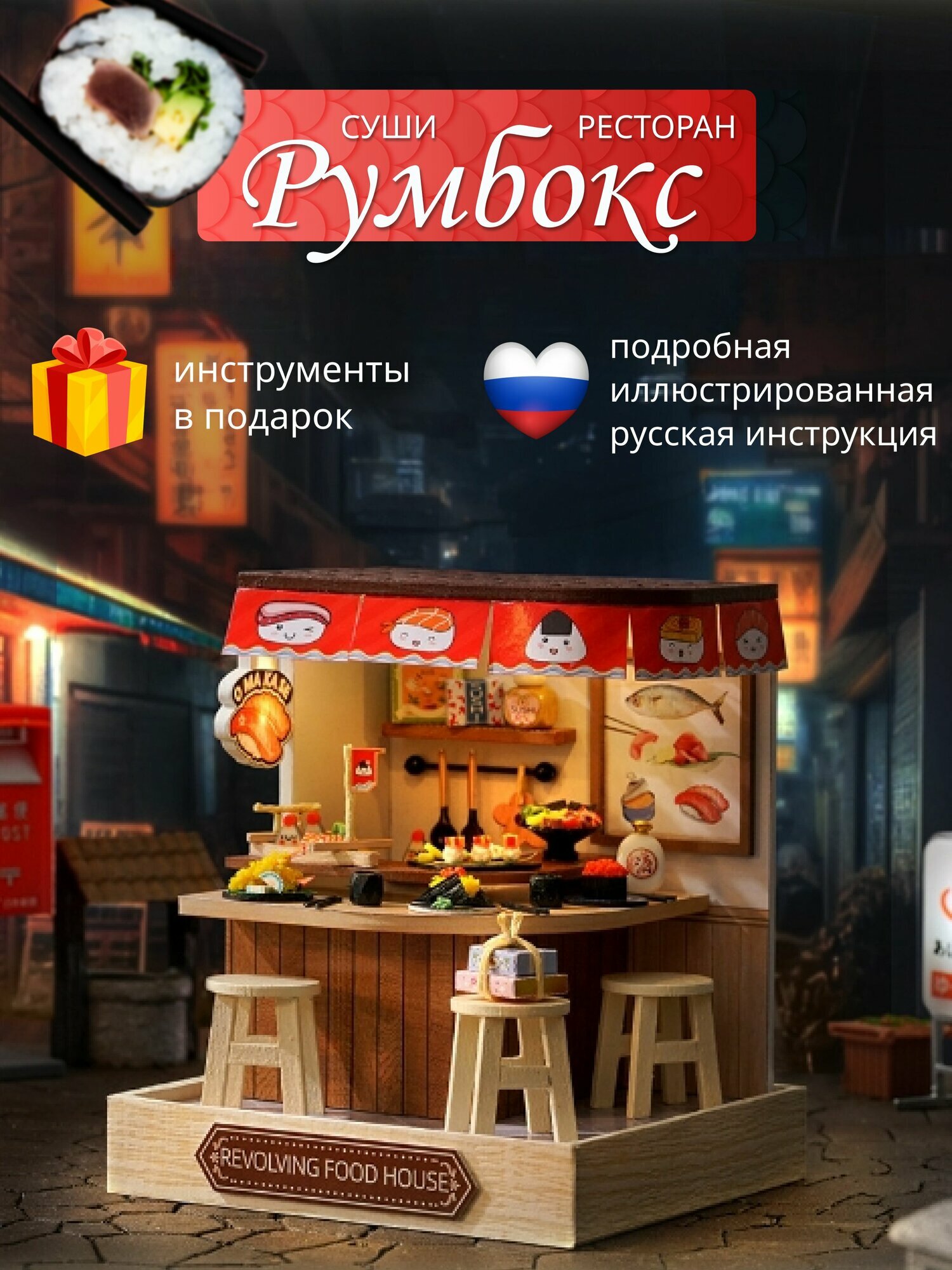 Румбокс суши ресторан BAGAMMA интерьерный конструктор с подсветкой MMJYSLIM