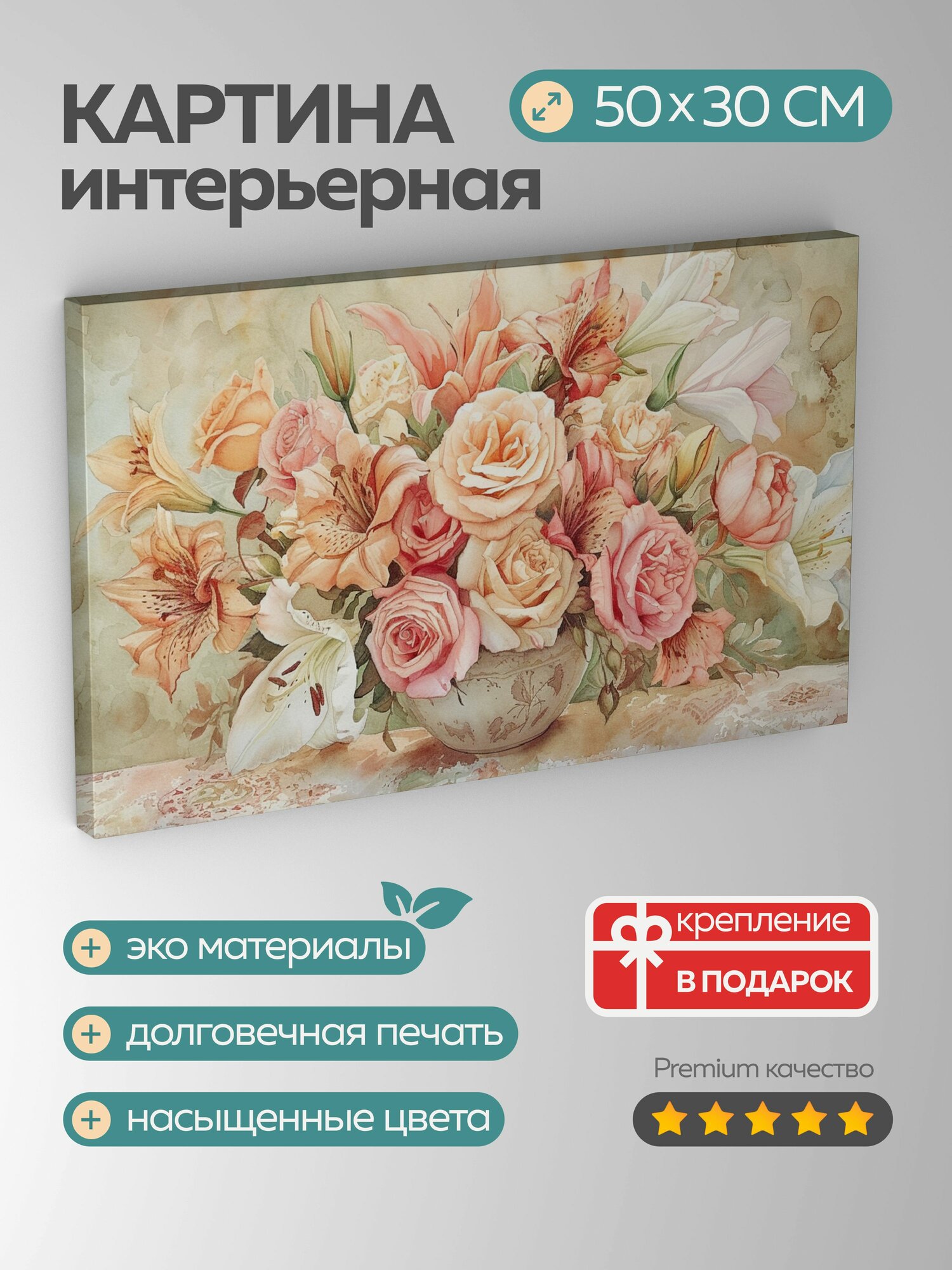 Картина на холсте интерьерная 50х30 см, акварельная иллюстрация, букет роз, букет тюльпанов, букет лилий
