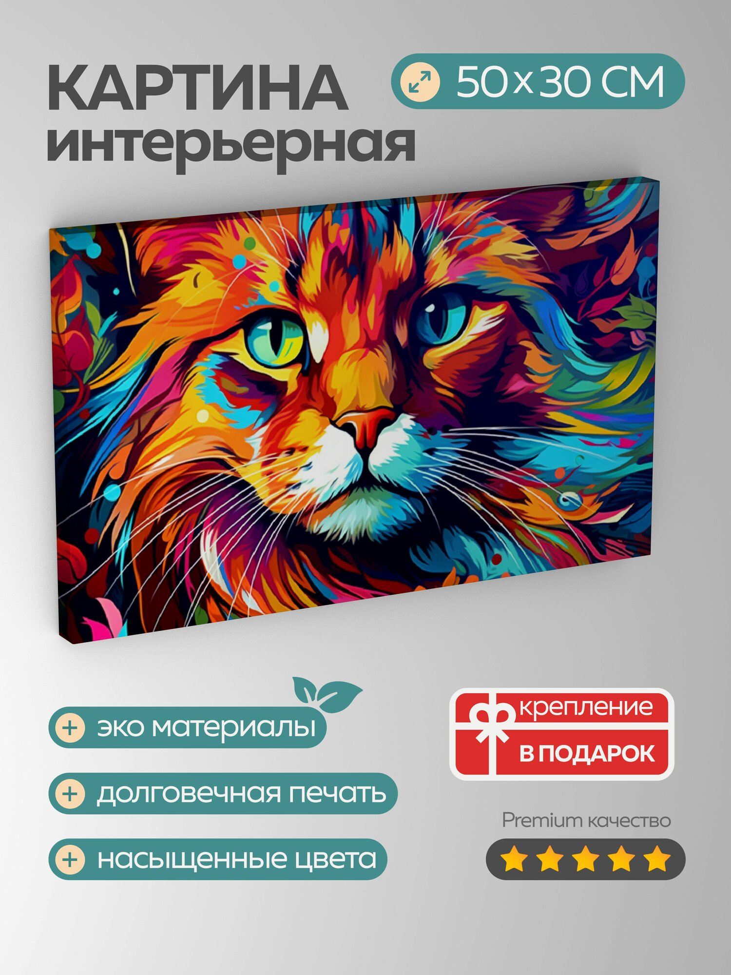Картина на холсте интерьерная 50х30 см, картина, цифровая, рыжий кот, густая шерсть, огненная шерсть, калейдоскоп