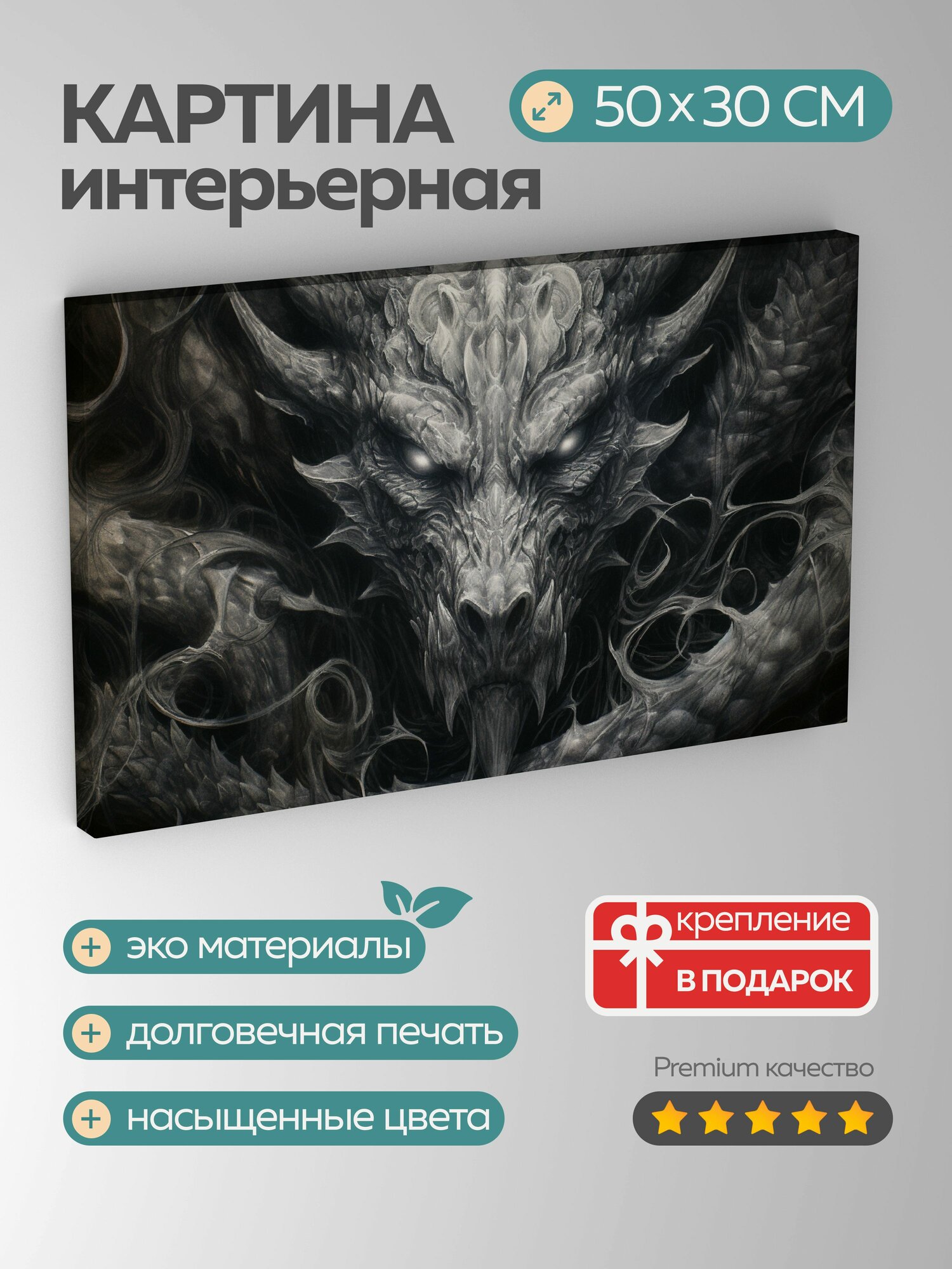 Картина на холсте интерьерная 50х30 см, Рисунок, уголь, мифическое существо, Dungeons & Dragons, дракон, змея, чешуя