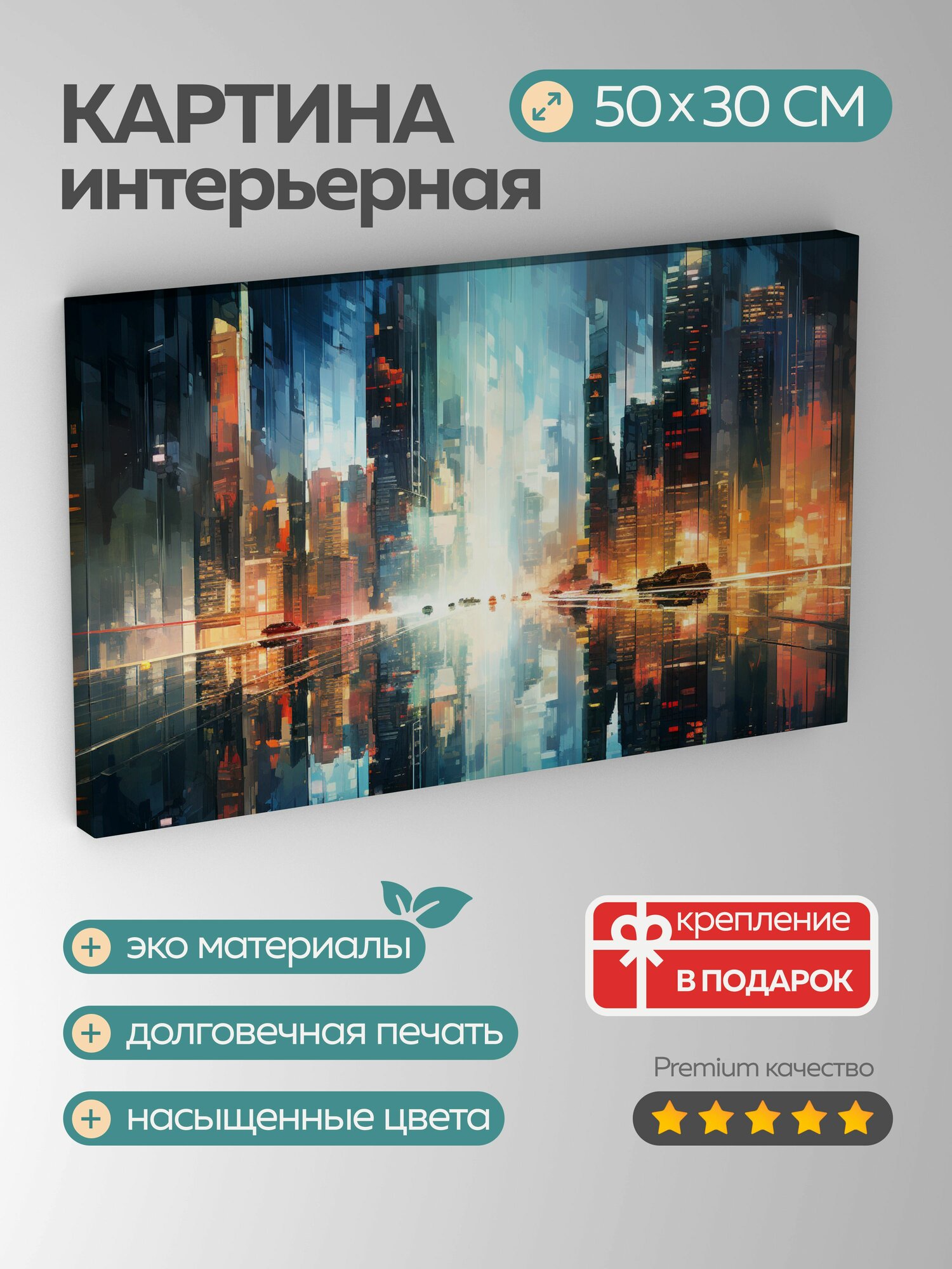 Картина на холсте интерьерная 50х30 см, ночной город, пиксельная симфония, огни, краски, энергия, ритм, городская жизнь