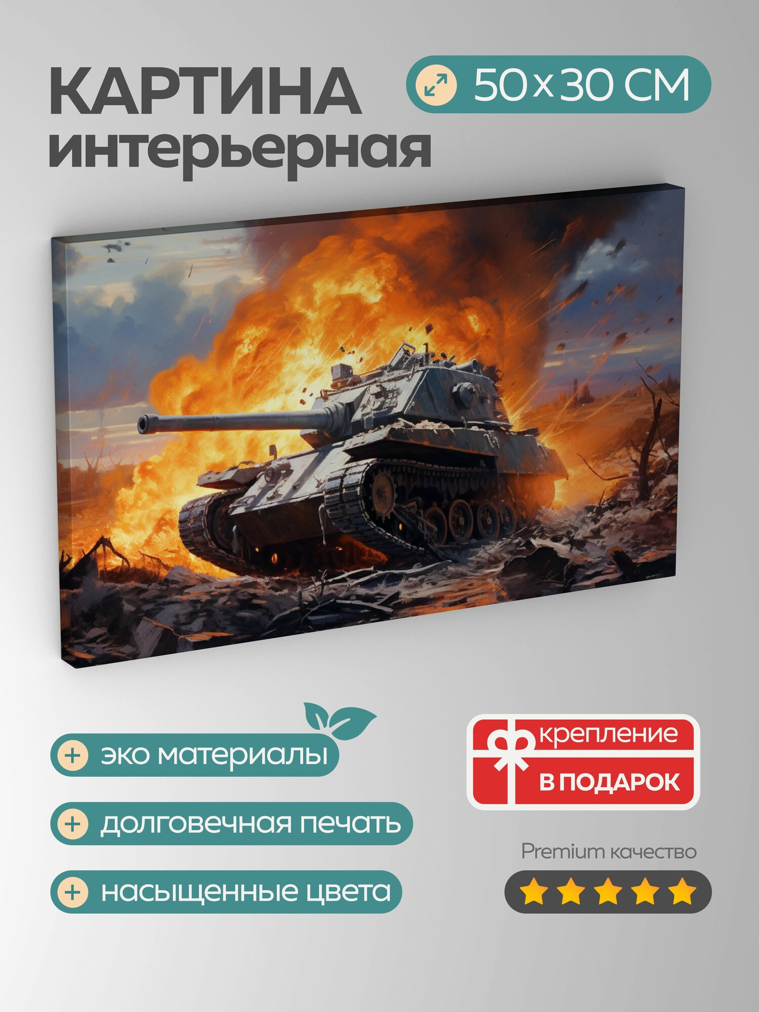 Картина на холсте интерьерная 50х30 см, картина, гиперреализм, масло, танк, металлический корпус, блеск, солнечный свет
