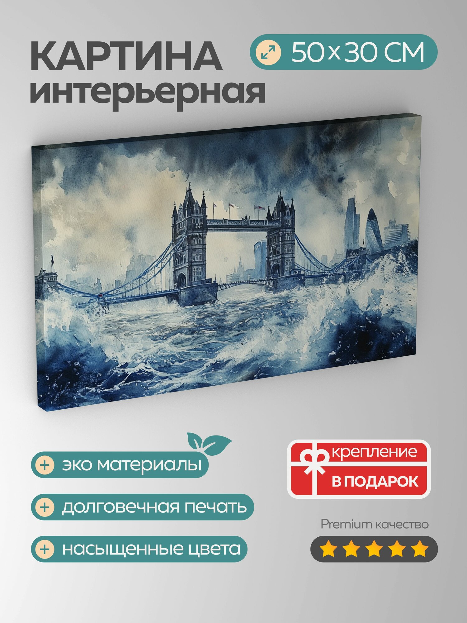 Картина на холсте интерьерная 50х30 см, Лондон, Темза, шторм, Тауэрский мост, горизонт, буря, акварель, иллюстрация