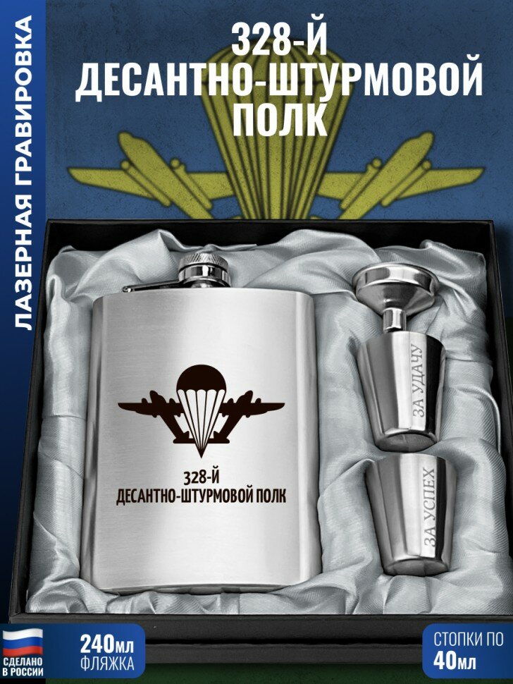 Набор ВДВ "328-й десантно-штурмовой полк"
