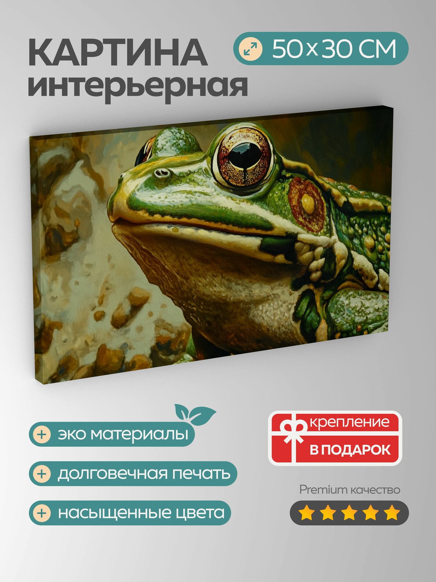 Картина на холсте интерьерная 50х30 см, лягушка, масляная картина, зеленая, натуралистический стиль, узоры