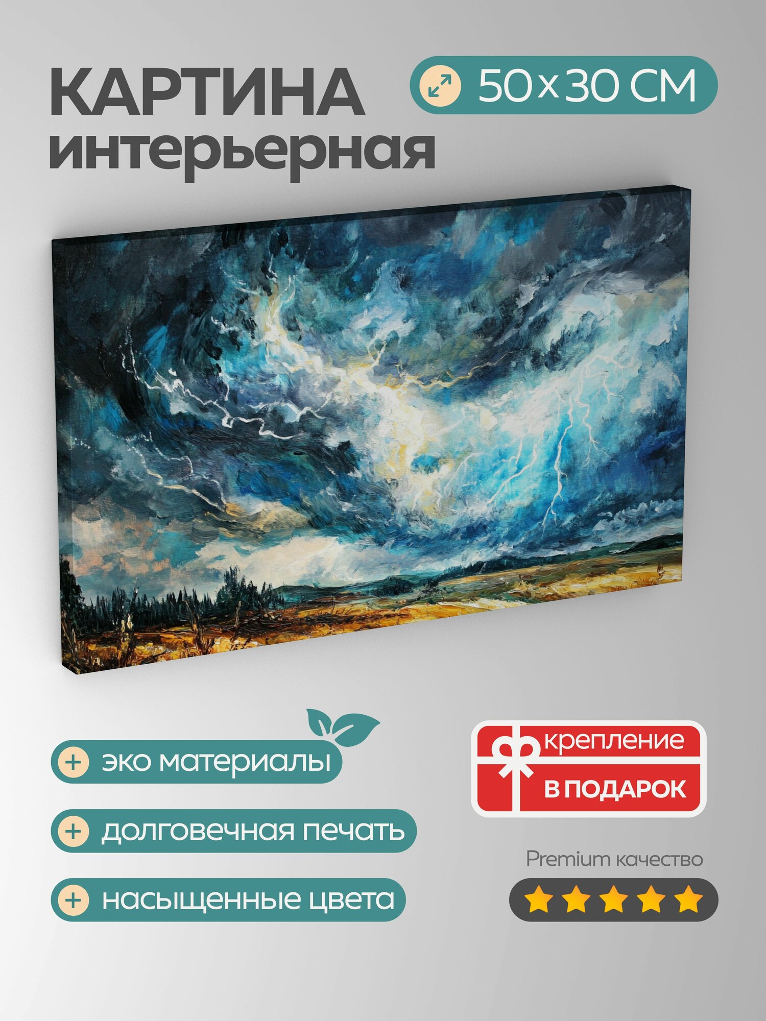 Картина на холсте интерьерная 50х30 см, Гроза, молния, облака, дождь, акриловые краски, энергия, мощь, смелые мазки