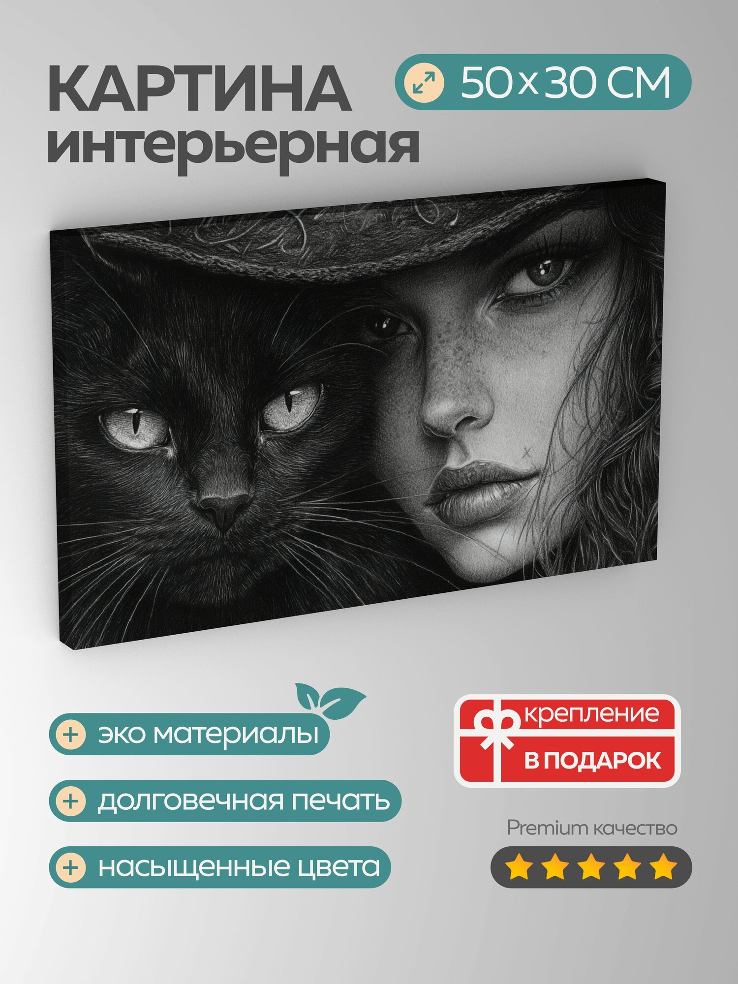 Картина на холсте интерьерная 50х30 см, Черный кот, ведьма, уголь, магия, монохром, связь, таинственность, искусство