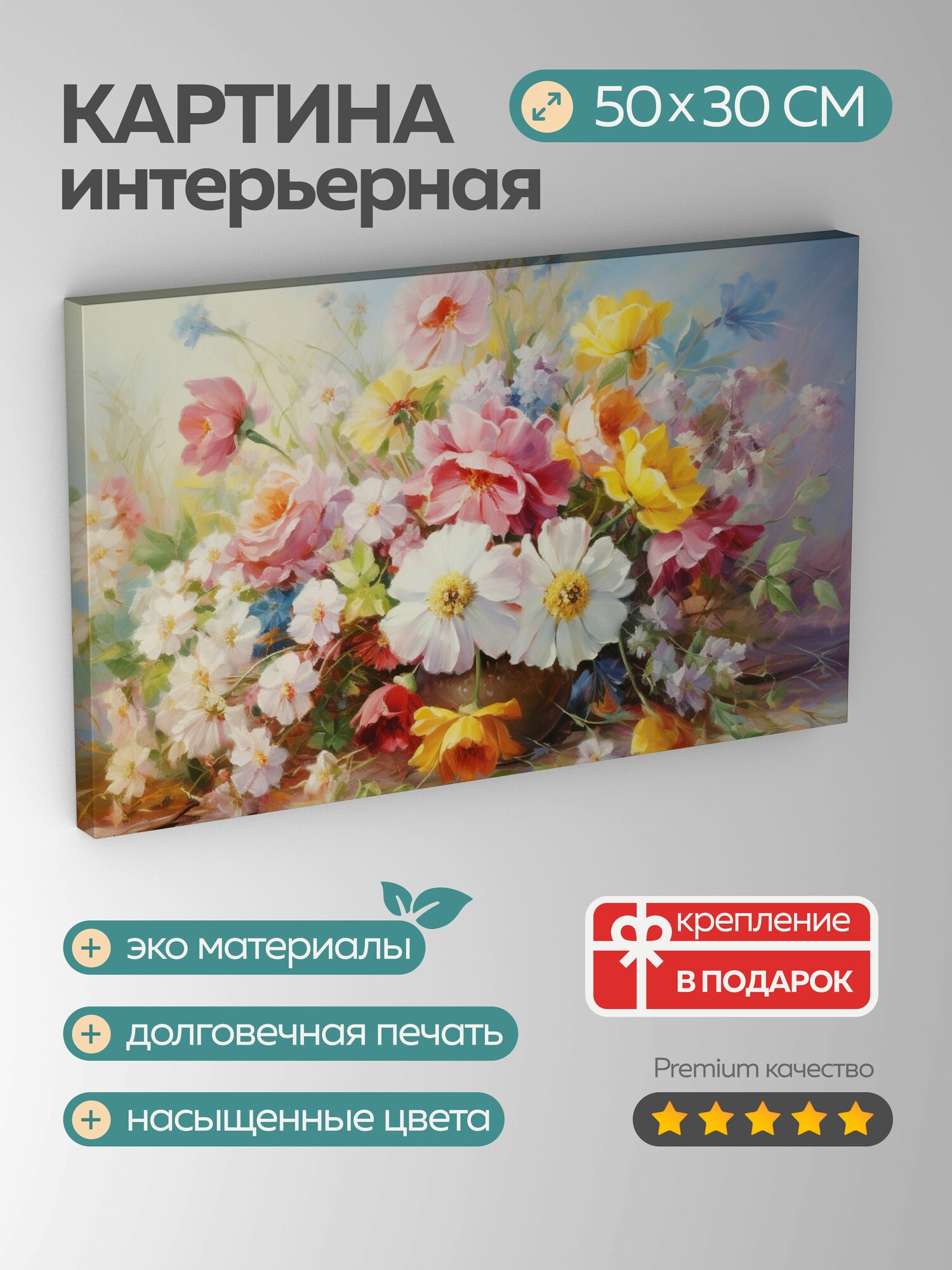 Картина на холсте интерьерная 50х30 см, картина маслом, весенний букет, яркие цвета, лепестки, оттенки, композиция