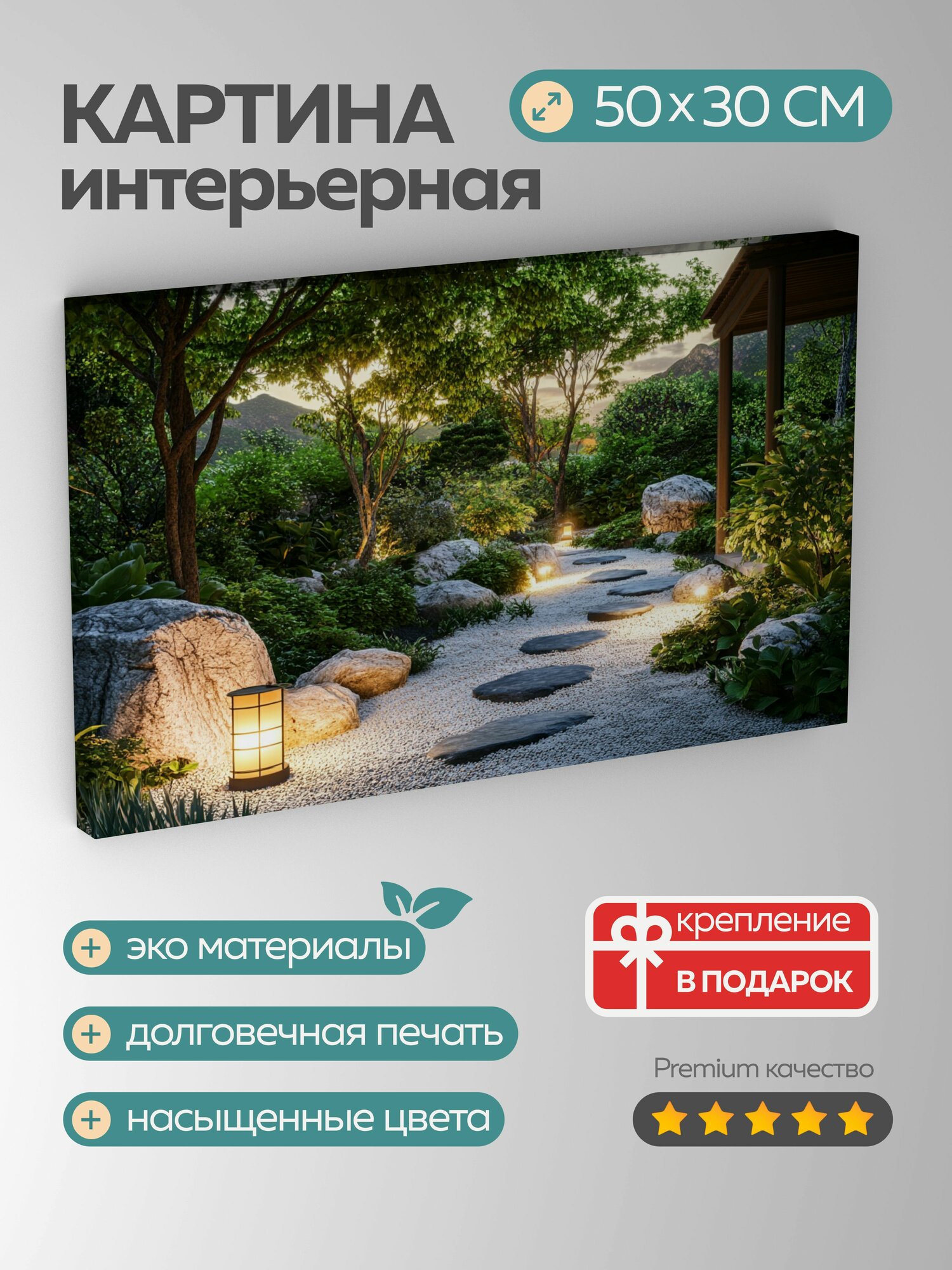 Картина на холсте интерьерная 50х30 см, дзен-сад, свет фонарей, тени, камни, зелень, сумерки, спокойствие, расслабление