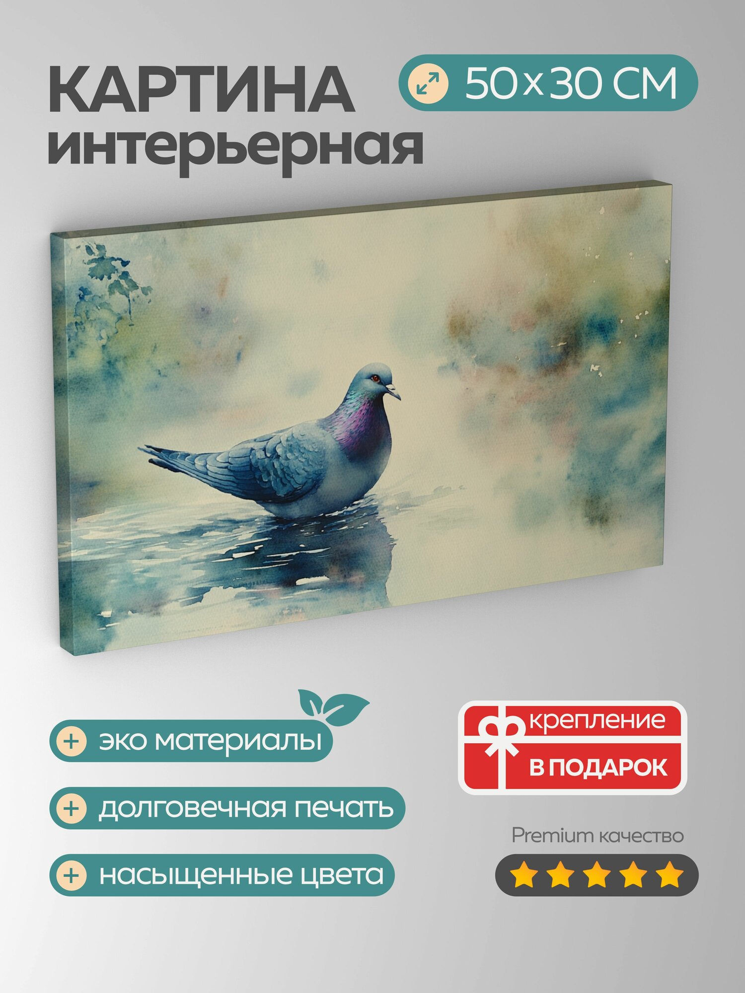 Картина на холсте интерьерная 50х30 см, акварель, иллюстрация, голубь, река, движения, птица, атмосфера, природа