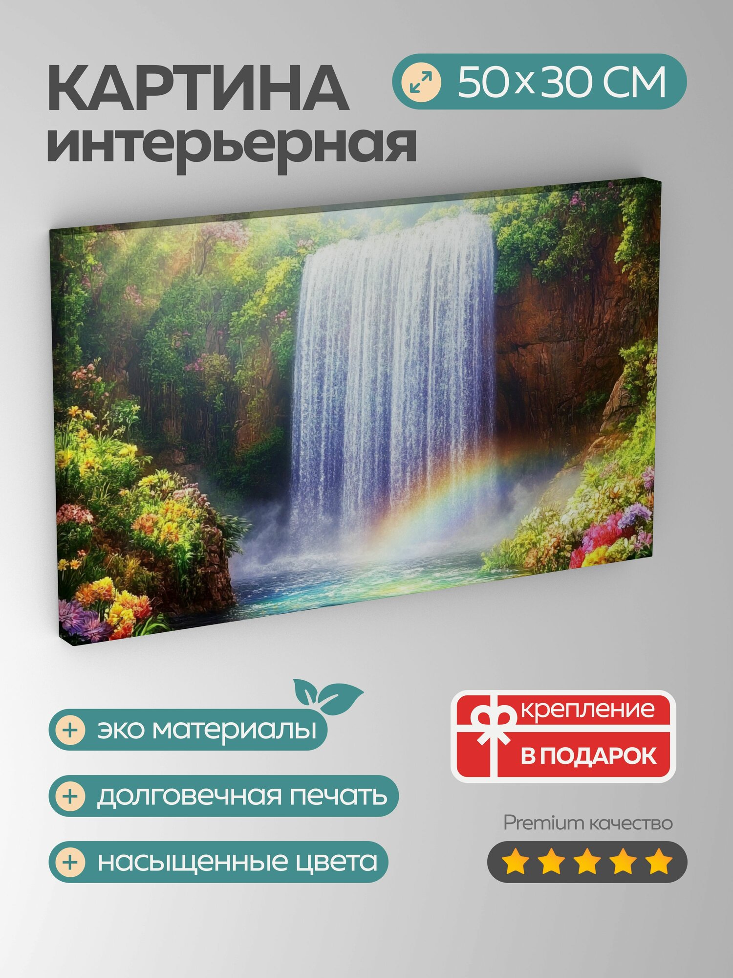 Картина на холсте интерьерная 50х30 см, водопад, тропики, рай, листва, цветы, солнечный свет, радуга, туман, каскад