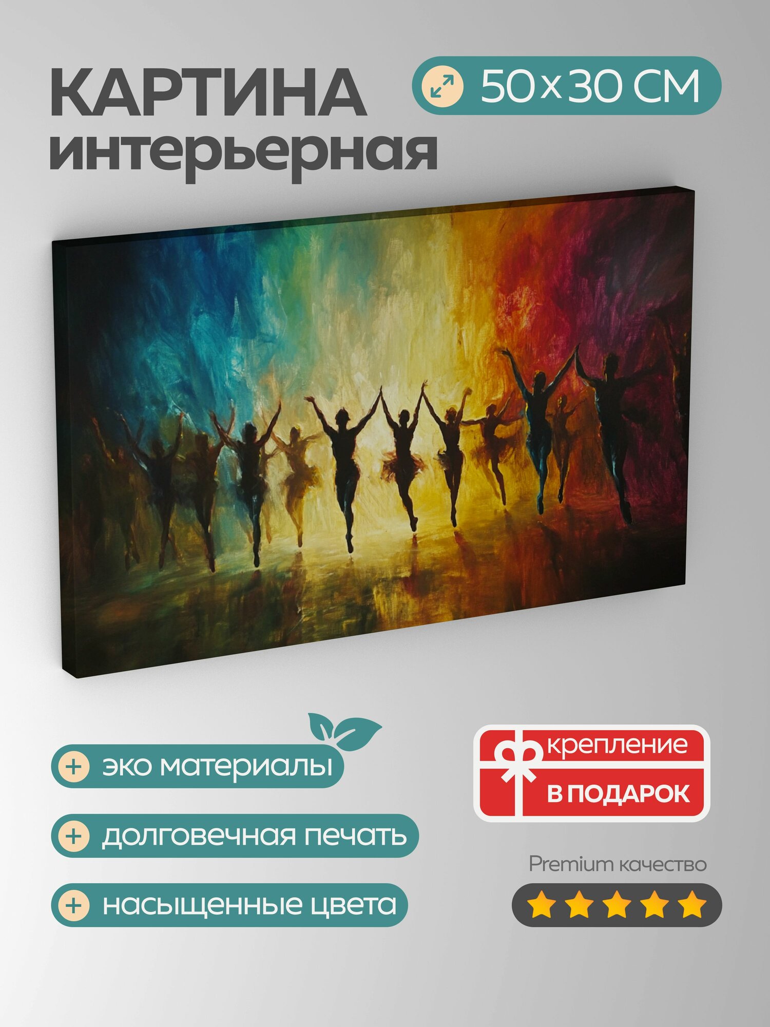 Картина на холсте интерьерная 50х30 см, Балет, масляная картина, танцоры, грация, синхронные движения, насыщенные цвета