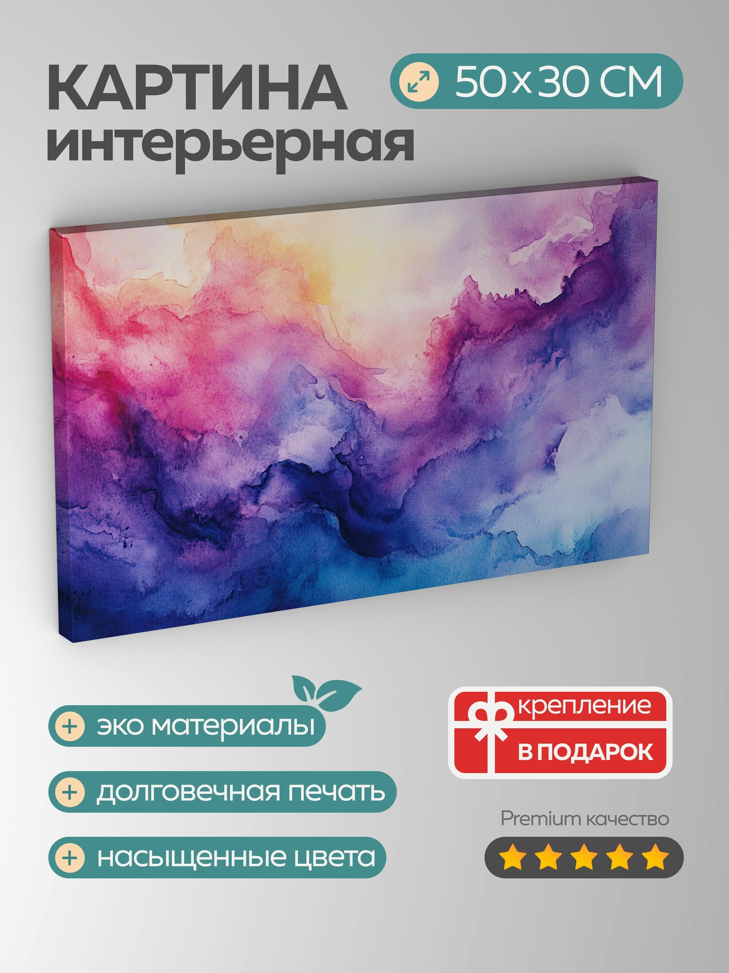 Картина на холсте интерьерная 50х30 см, акварель, иллюстрация, цвета, тонкие слои, полупрозрачные разводы, эмоции