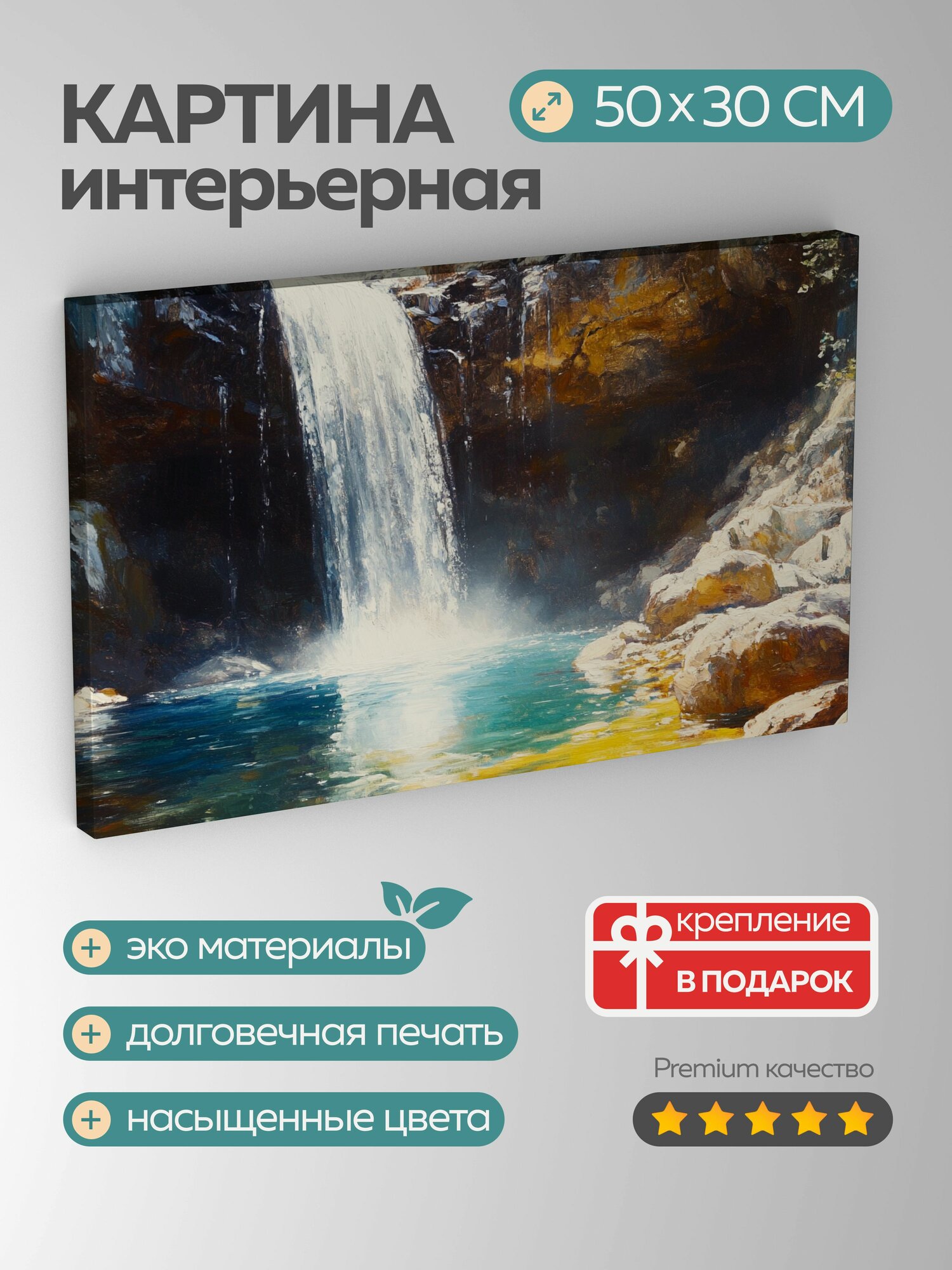 Картина на холсте интерьерная 50х30 см, Водопад, озеро, масляная картина, цвета, текстуры, природа, свет, тени, мощь